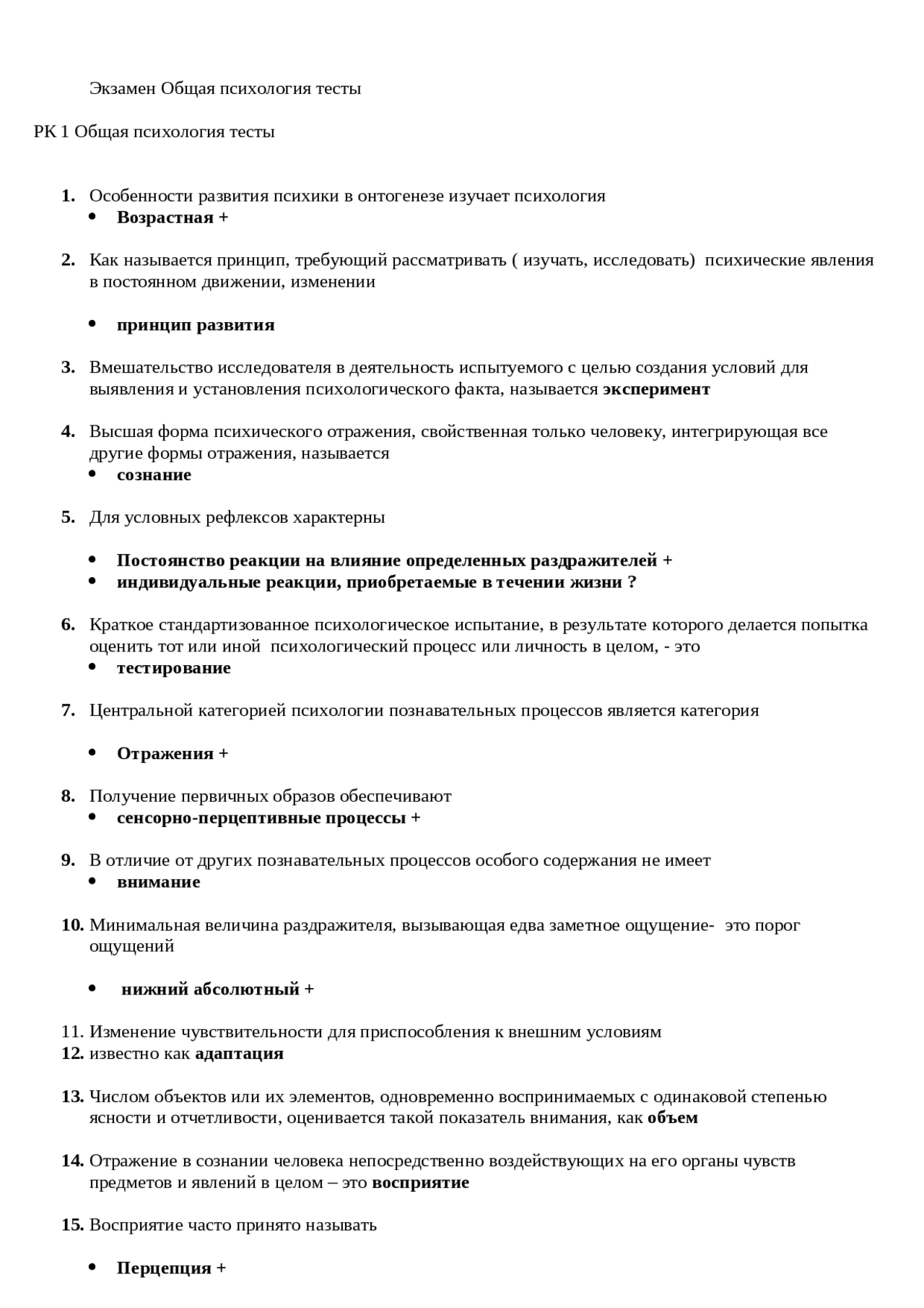 Экзамен Общая психология Docsity