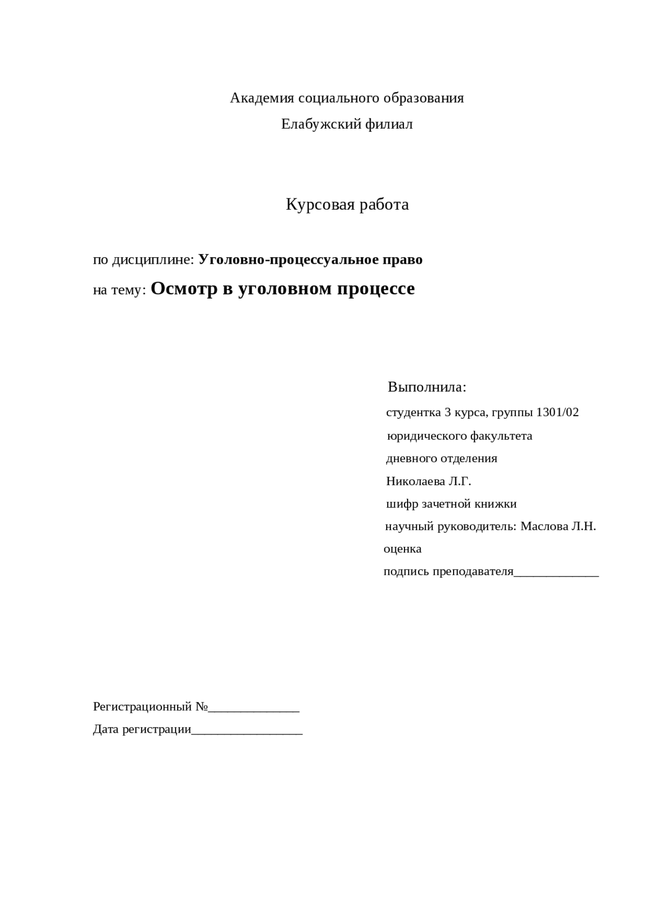 Темауголовный процесс Docsity