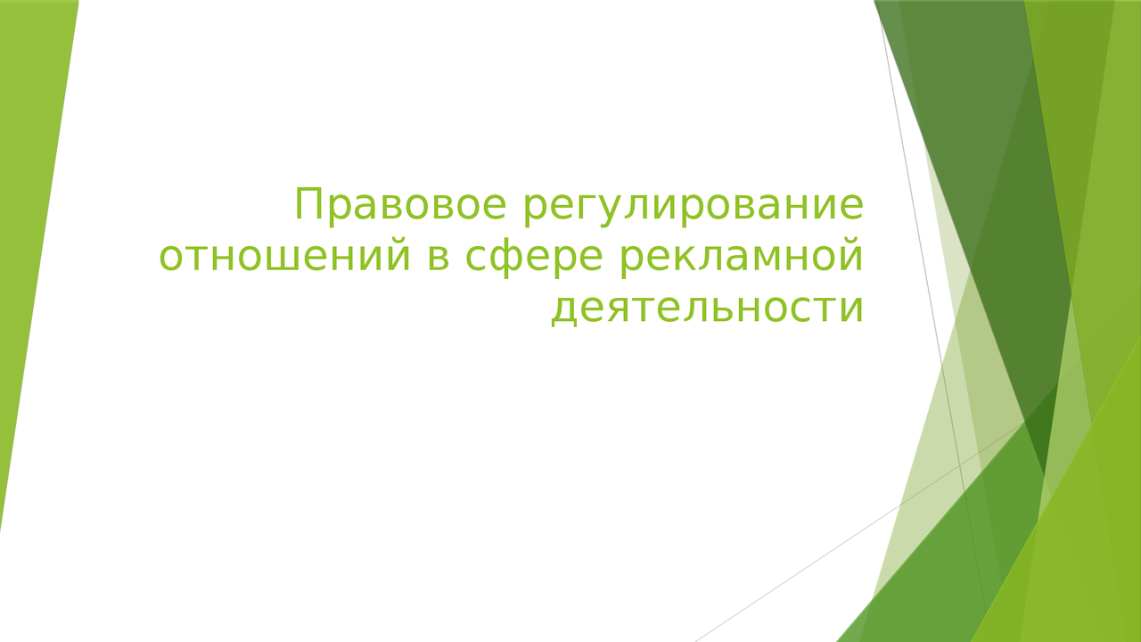 Презентация по праву Docsity