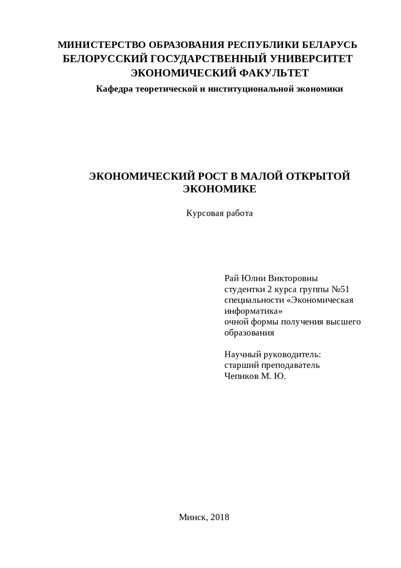 Экономический рост в малой открытой экономике Рефераты Экономика