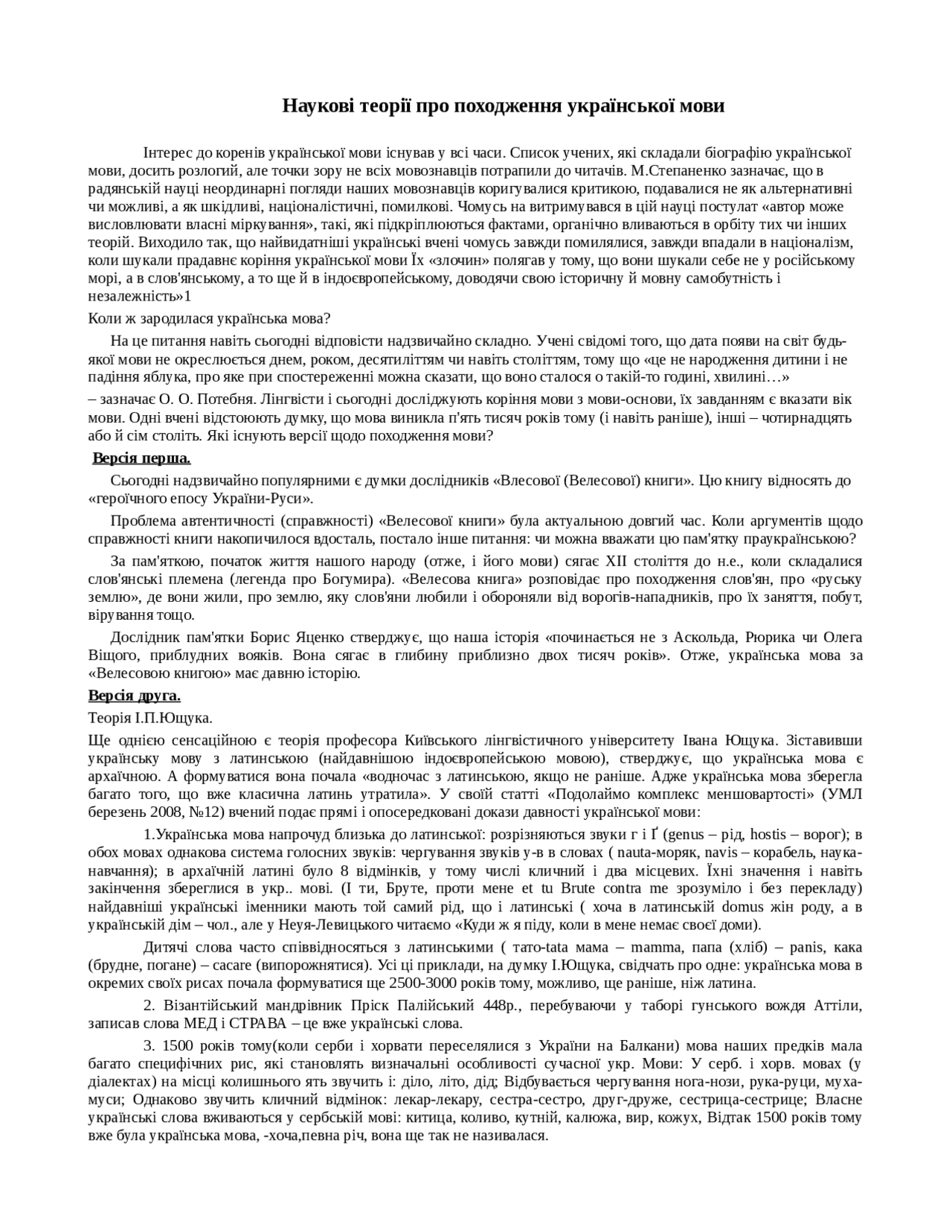 Теорії походження української мови Docsity