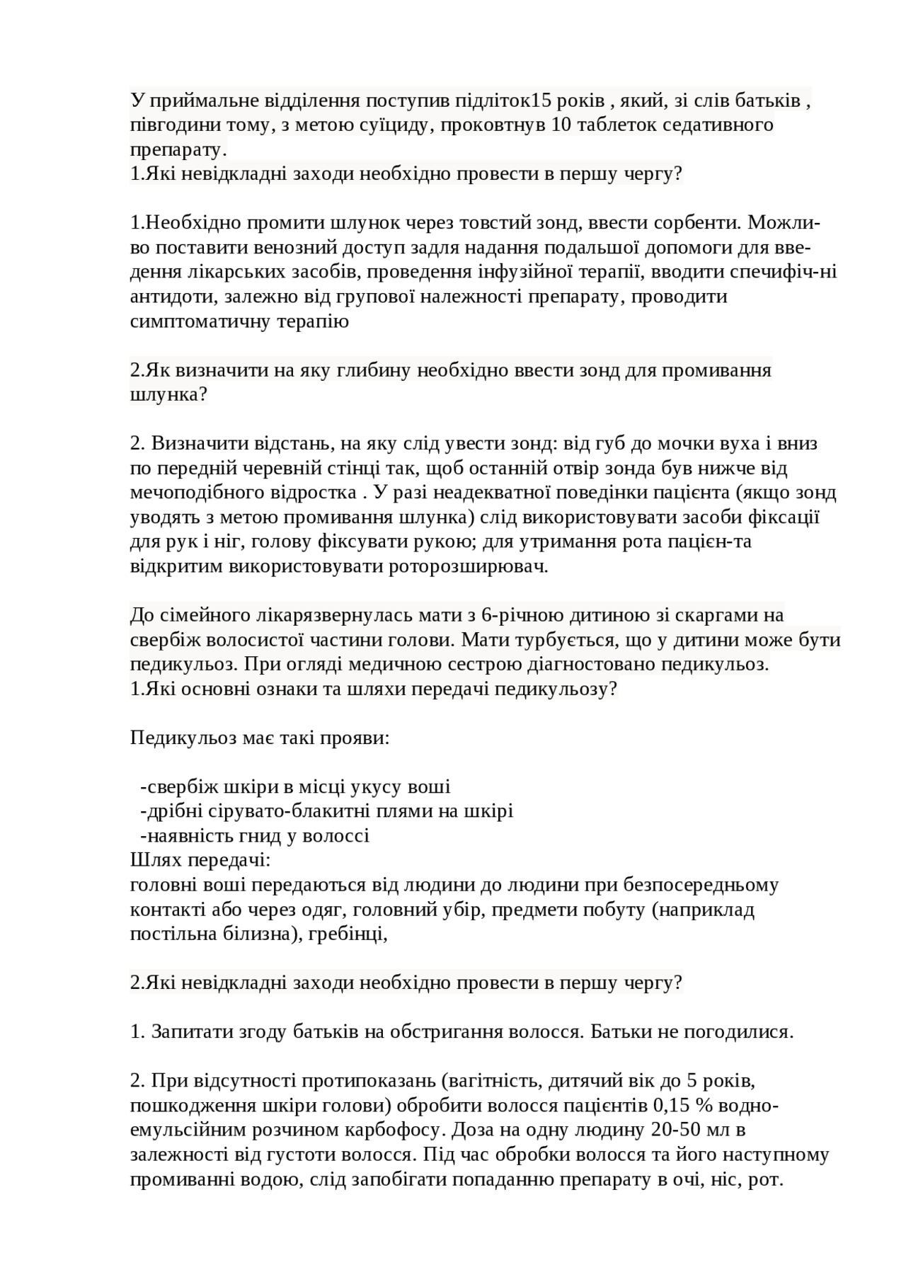 Педиатрия сестринство Docsity