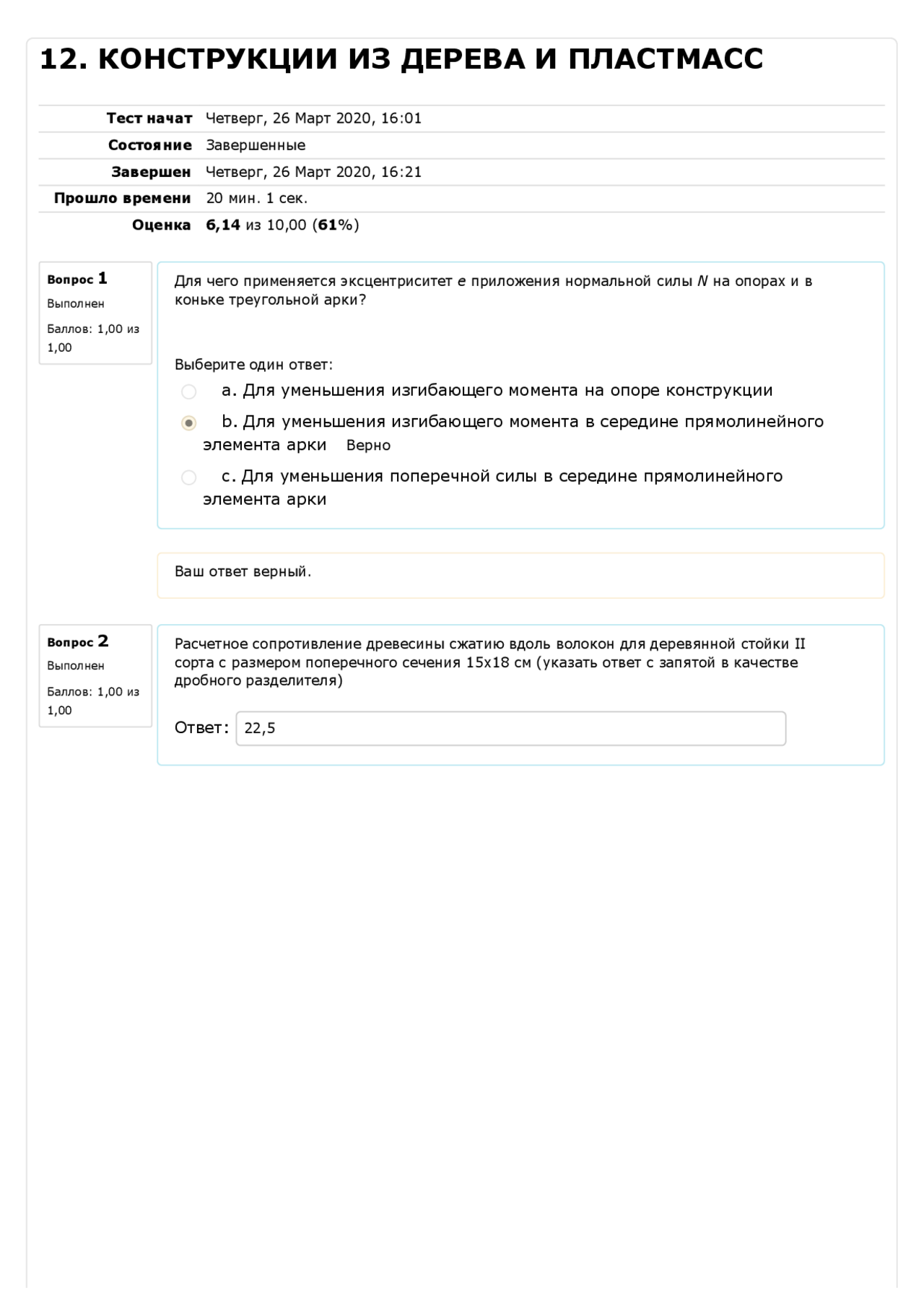 КОНСТРУКЦИИ ИЗ ДЕРЕВА И ПЛАСТМАСС Docsity