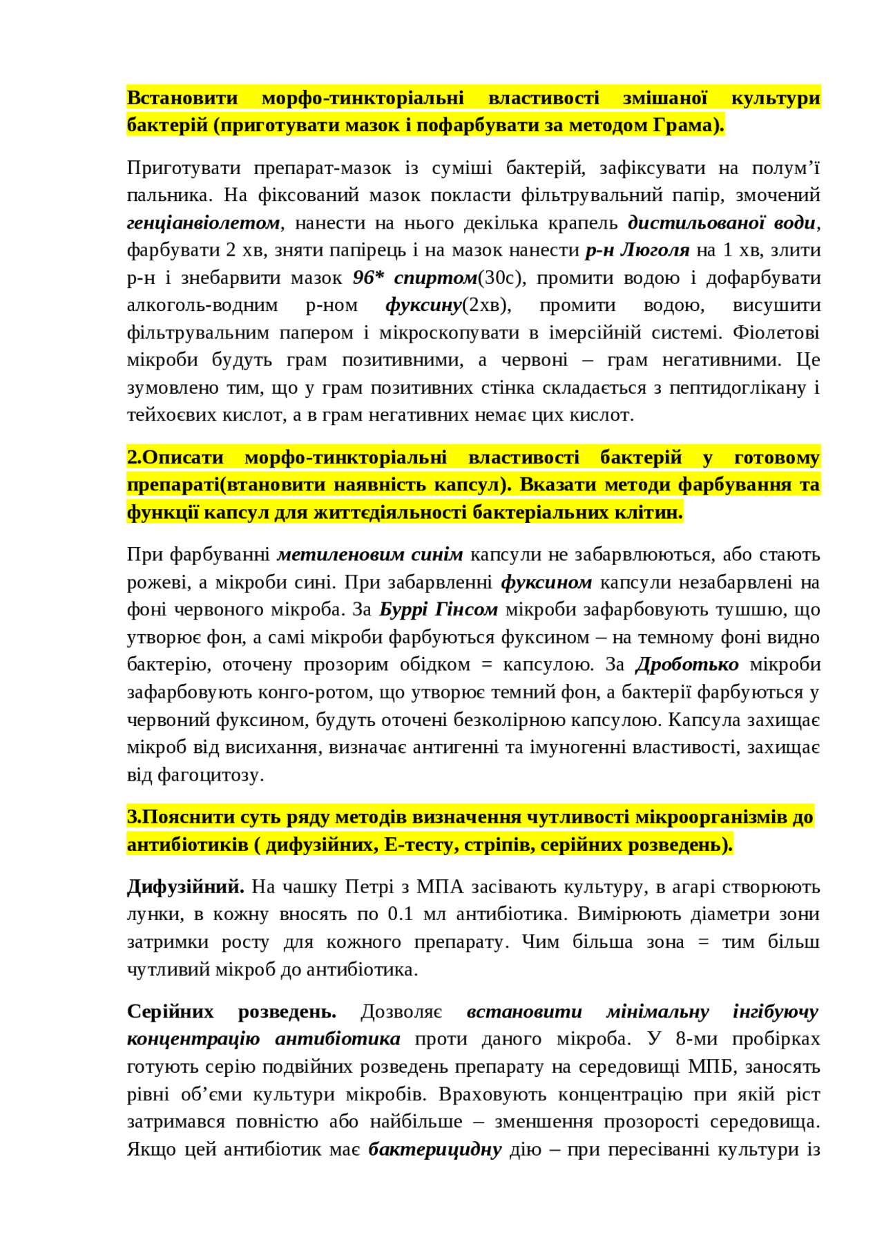 мікробіологія практичні навички Docsity