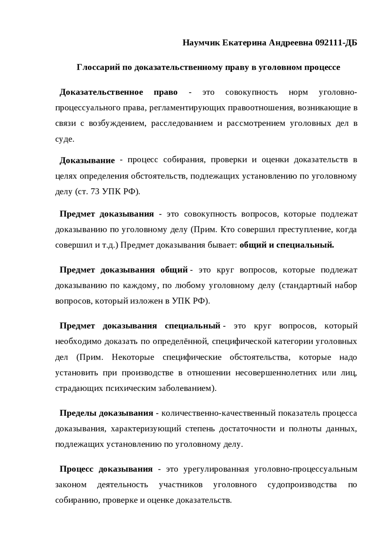 Глоссарий по уголовному процессу Доказательства Docsity