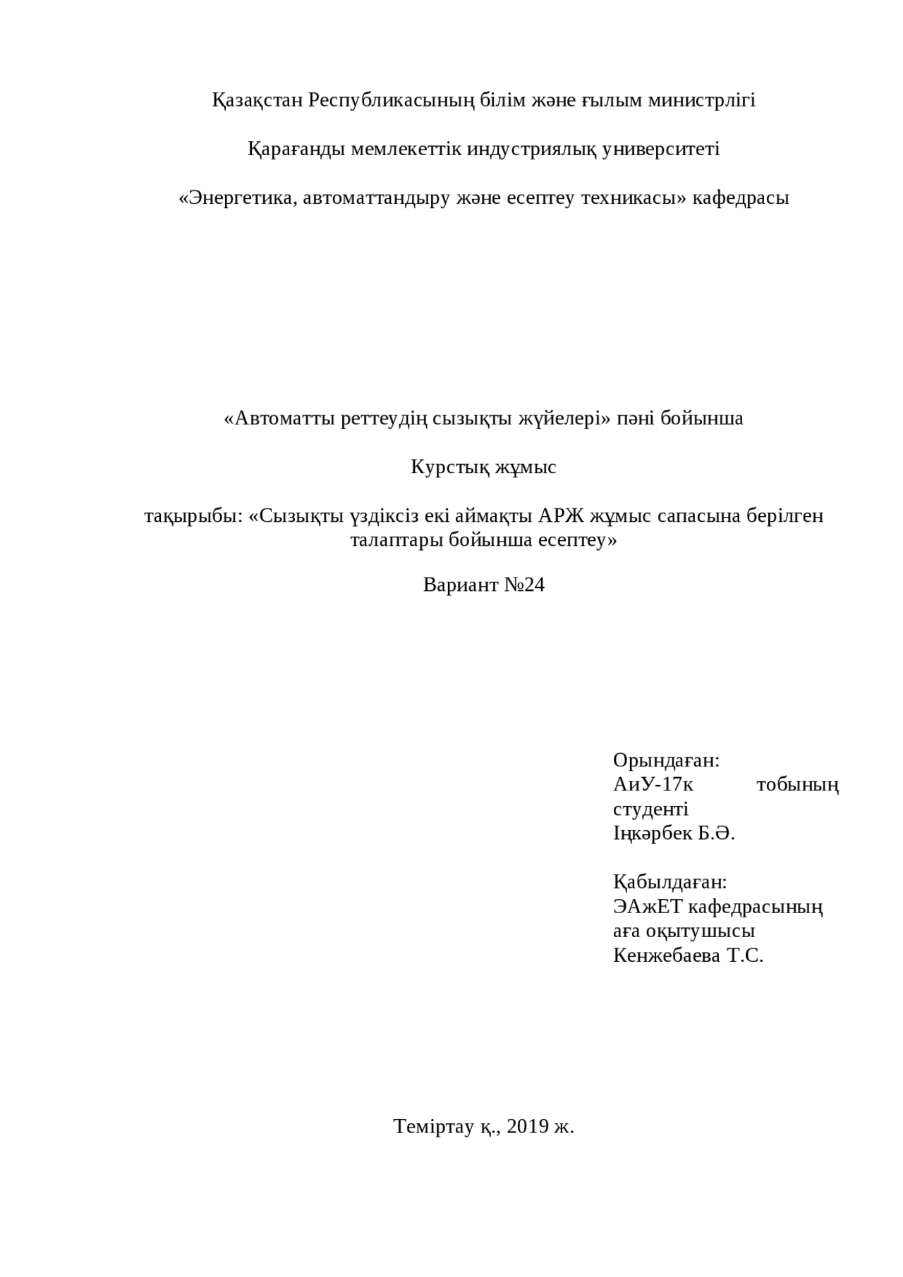 Курсовой проект по ЛСАР Docsity