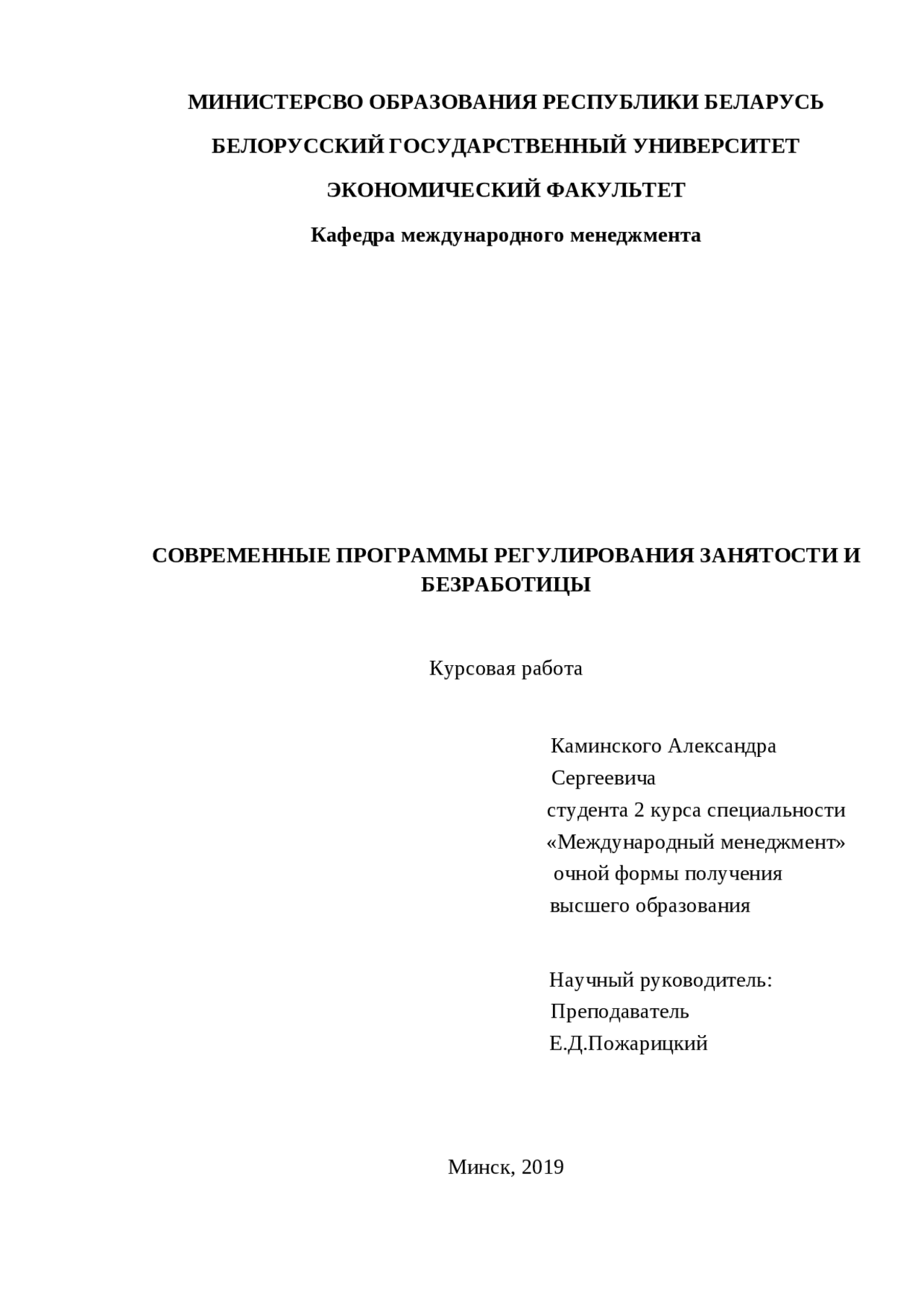 Безработица В республике Беларусь понятие и виды Docsity