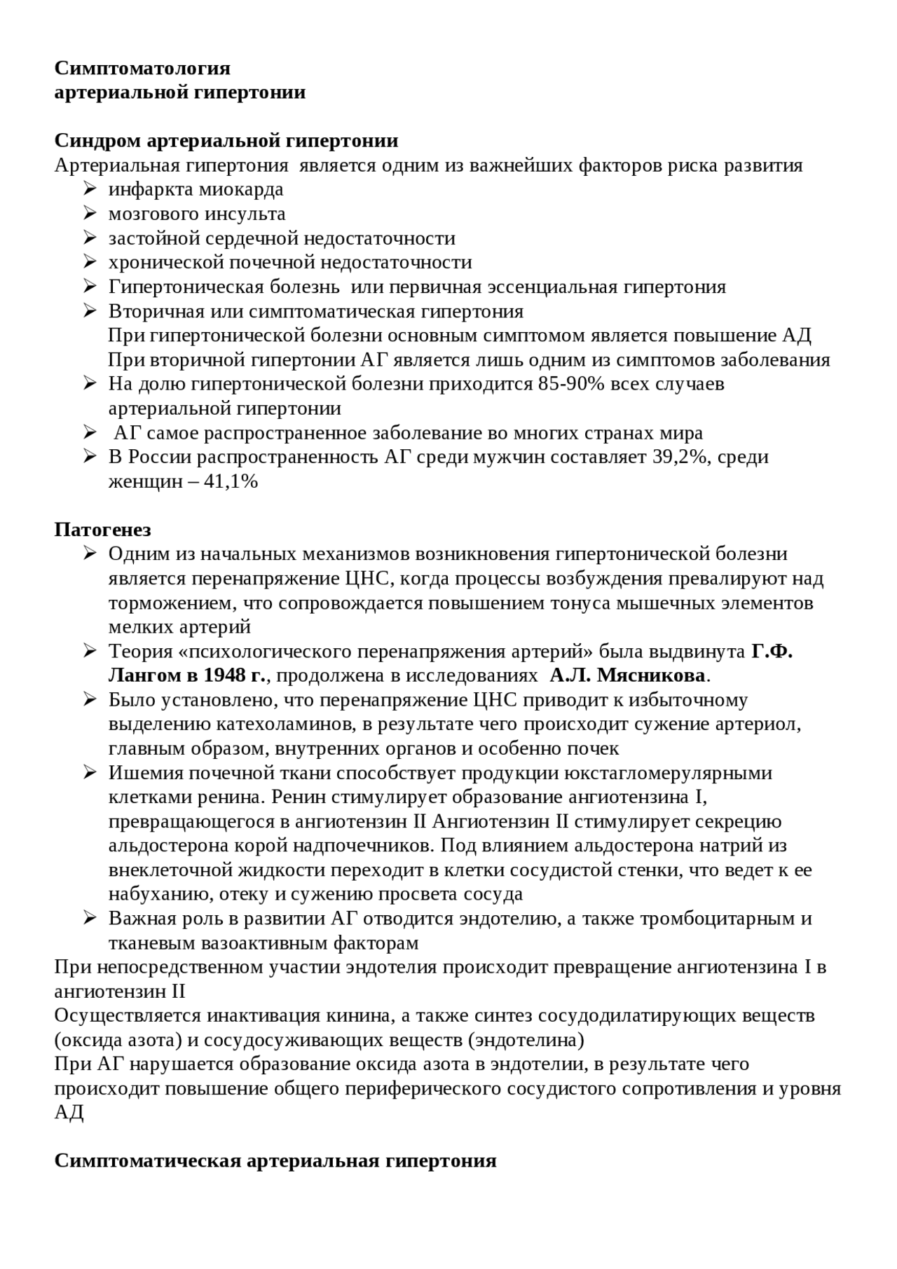 Пропедевтика внутренних болезней | Конспекты лекций Внутренние болезни ...