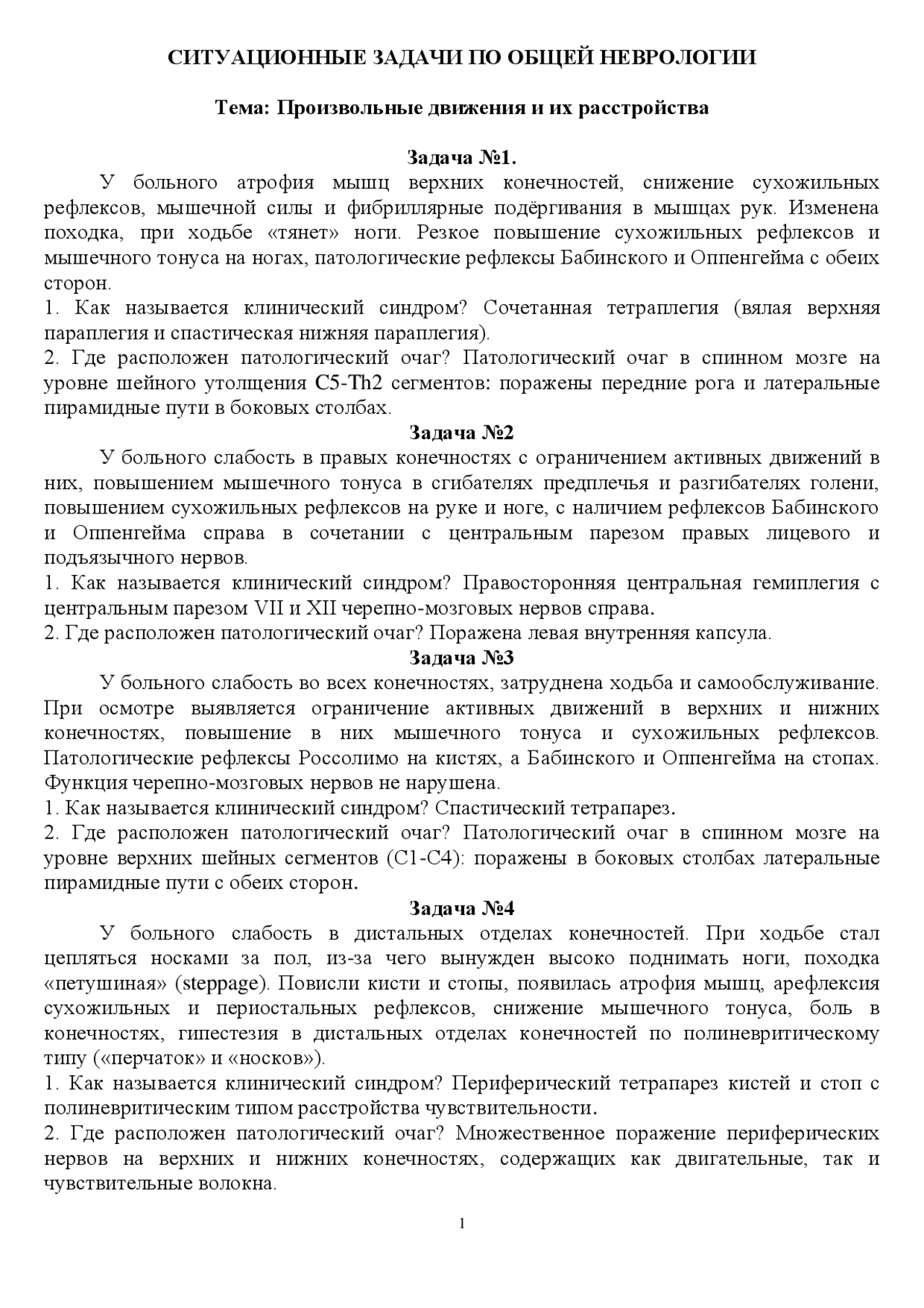 задачи по общей неврологии и нейрохирургии Docsity