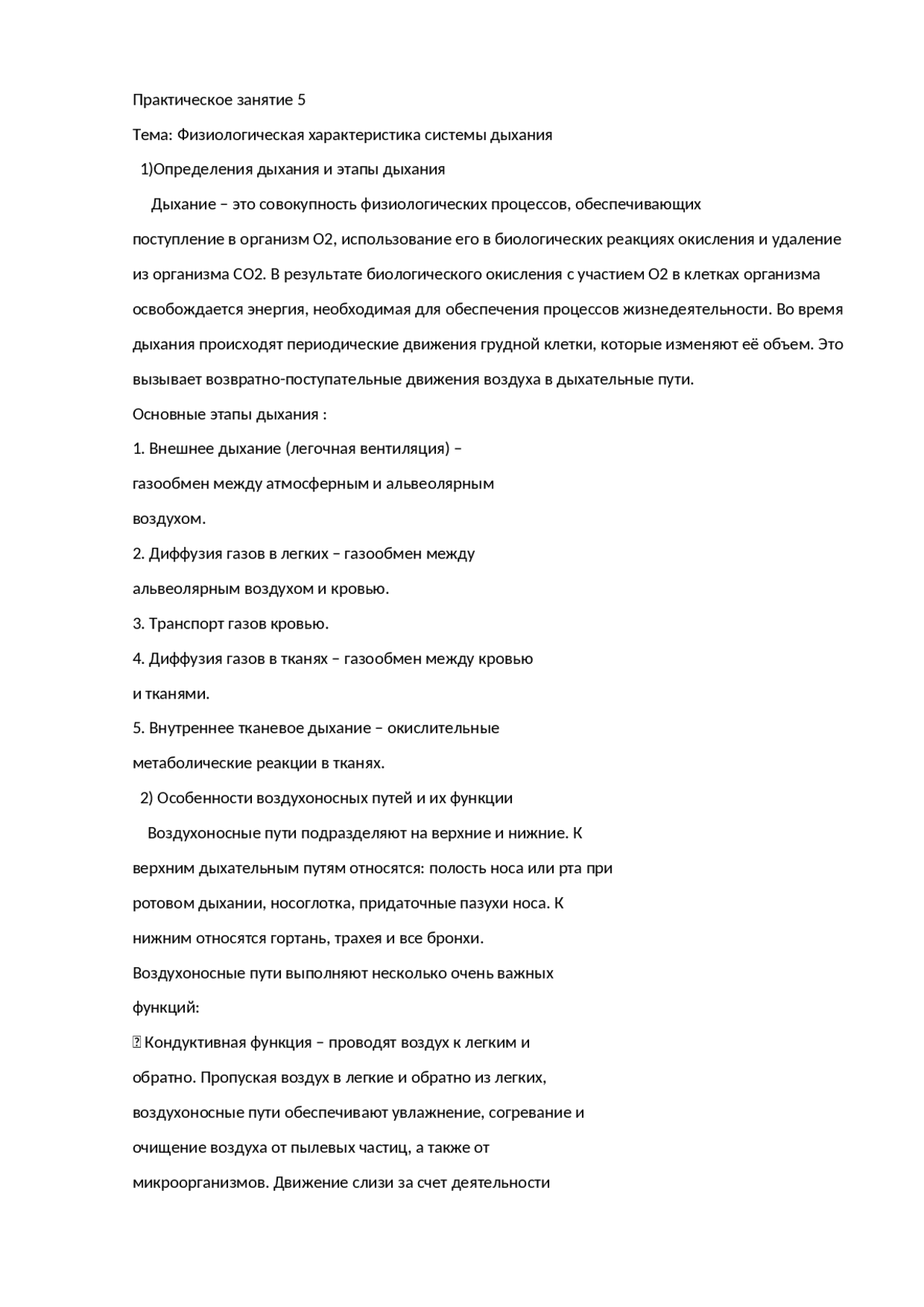 Физиология Система дыхания функции дыхания Docsity