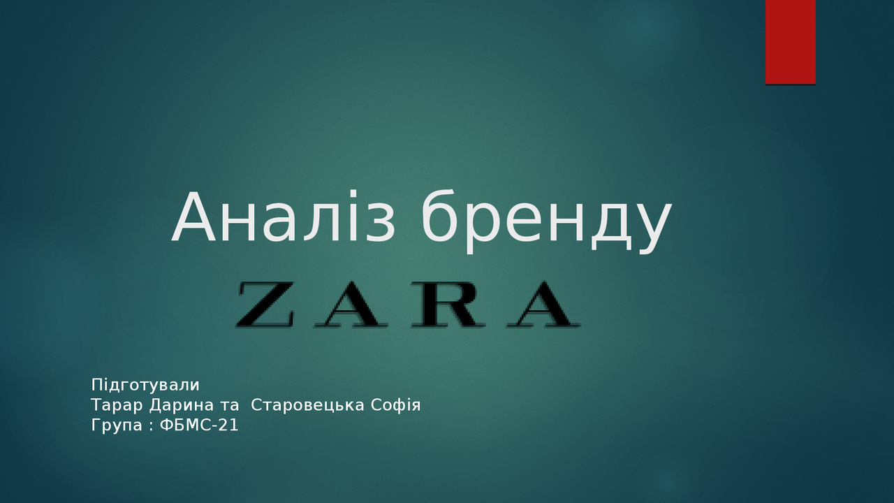 ПРЕЗЕНТАЦІЯ ЗАРА ДЛЯ ШКОЛИ Docsity