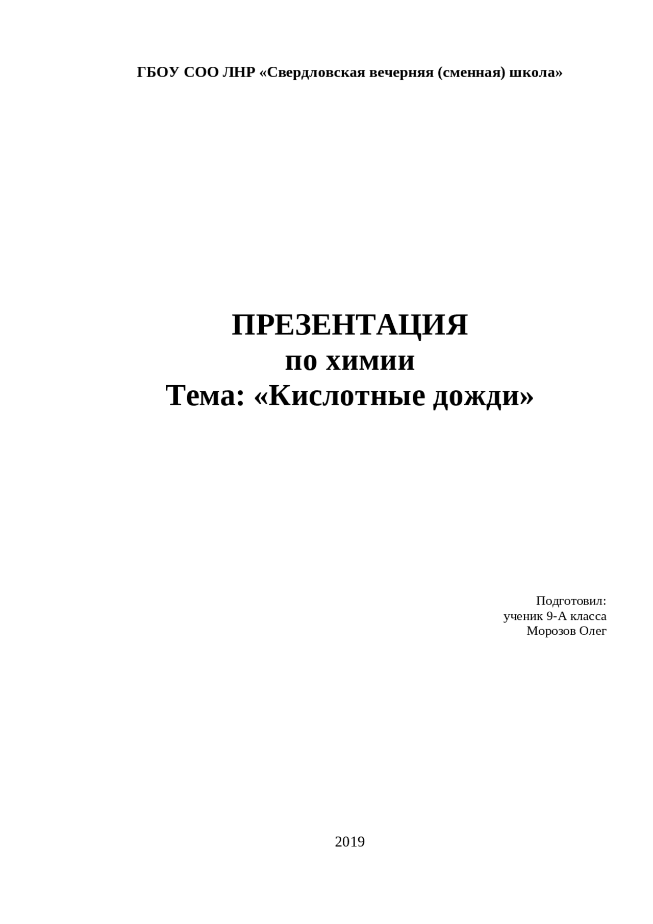 Проект Кислотные дожди Docsity
