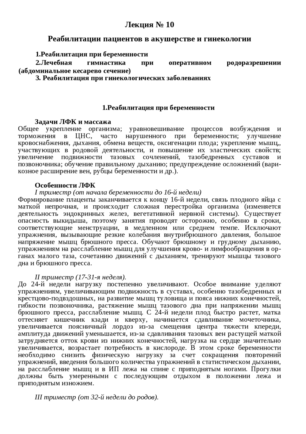Реабилитация физиотерапия Docsity
