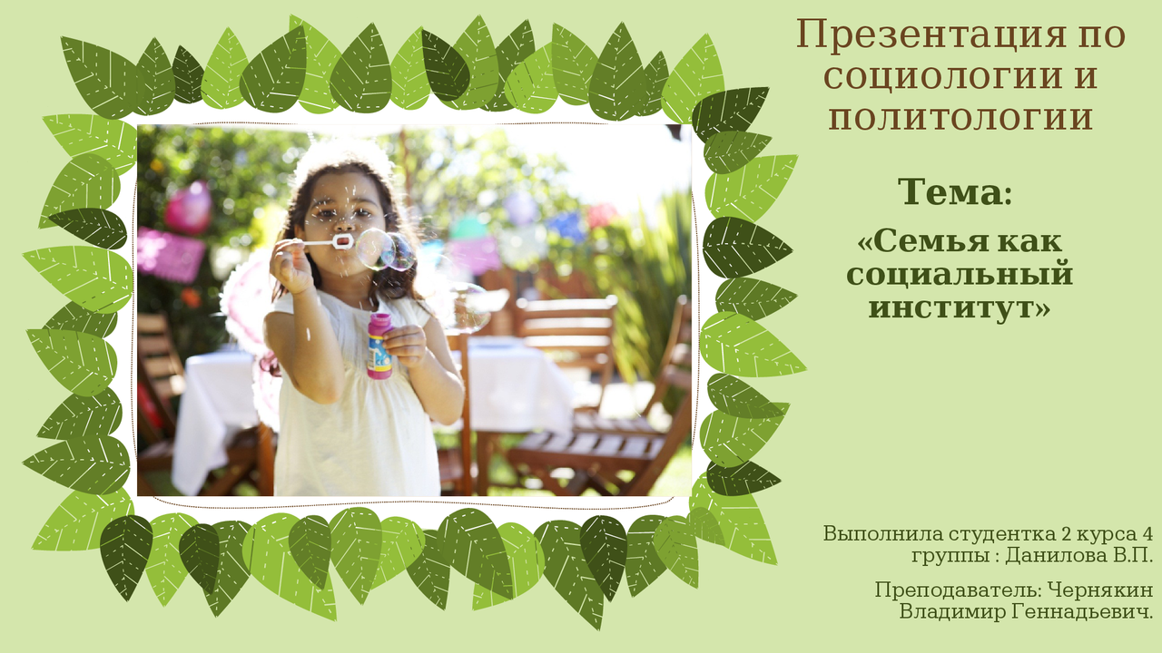 Семья как социальный институт Docsity