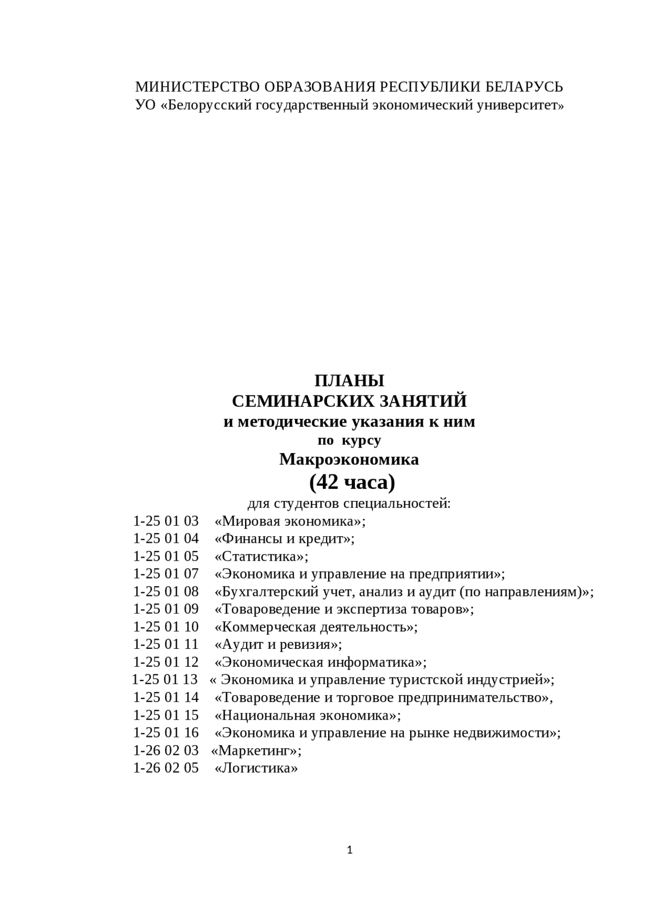 макроэкономика для университета Docsity
