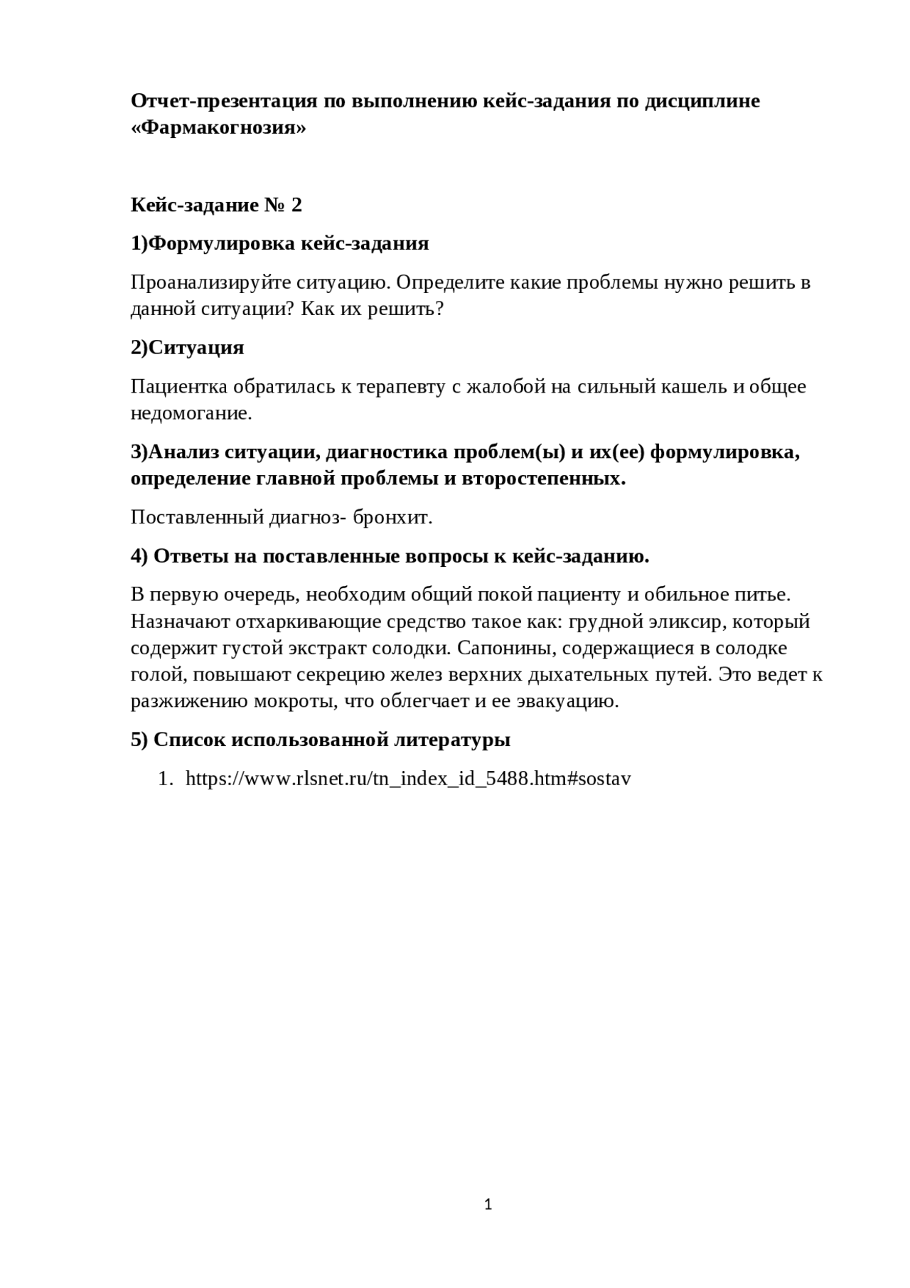 Фармакогнозия кейс задачи Docsity