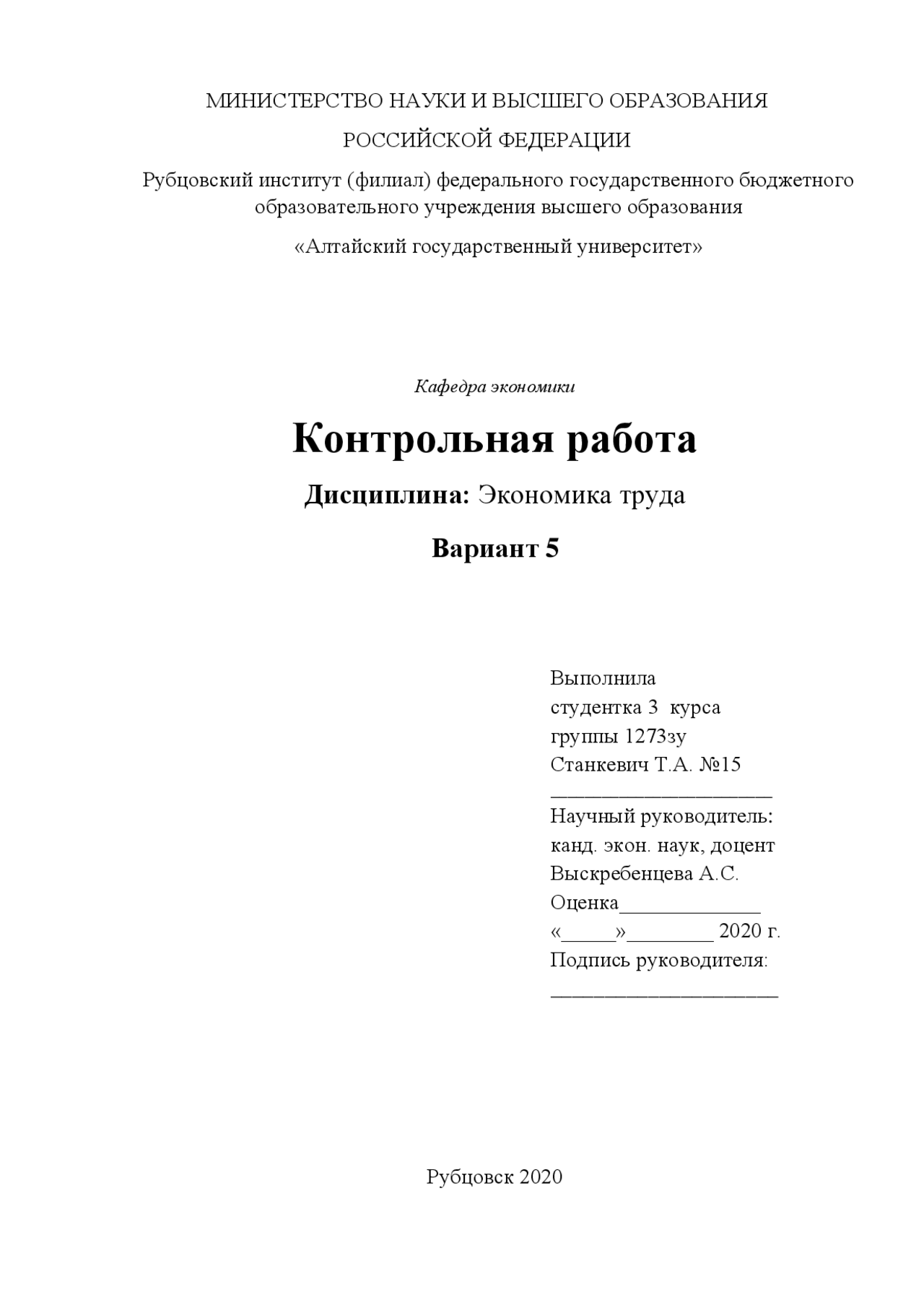 Контрольная работа Экономика труда Рефераты Экономика труда Docsity