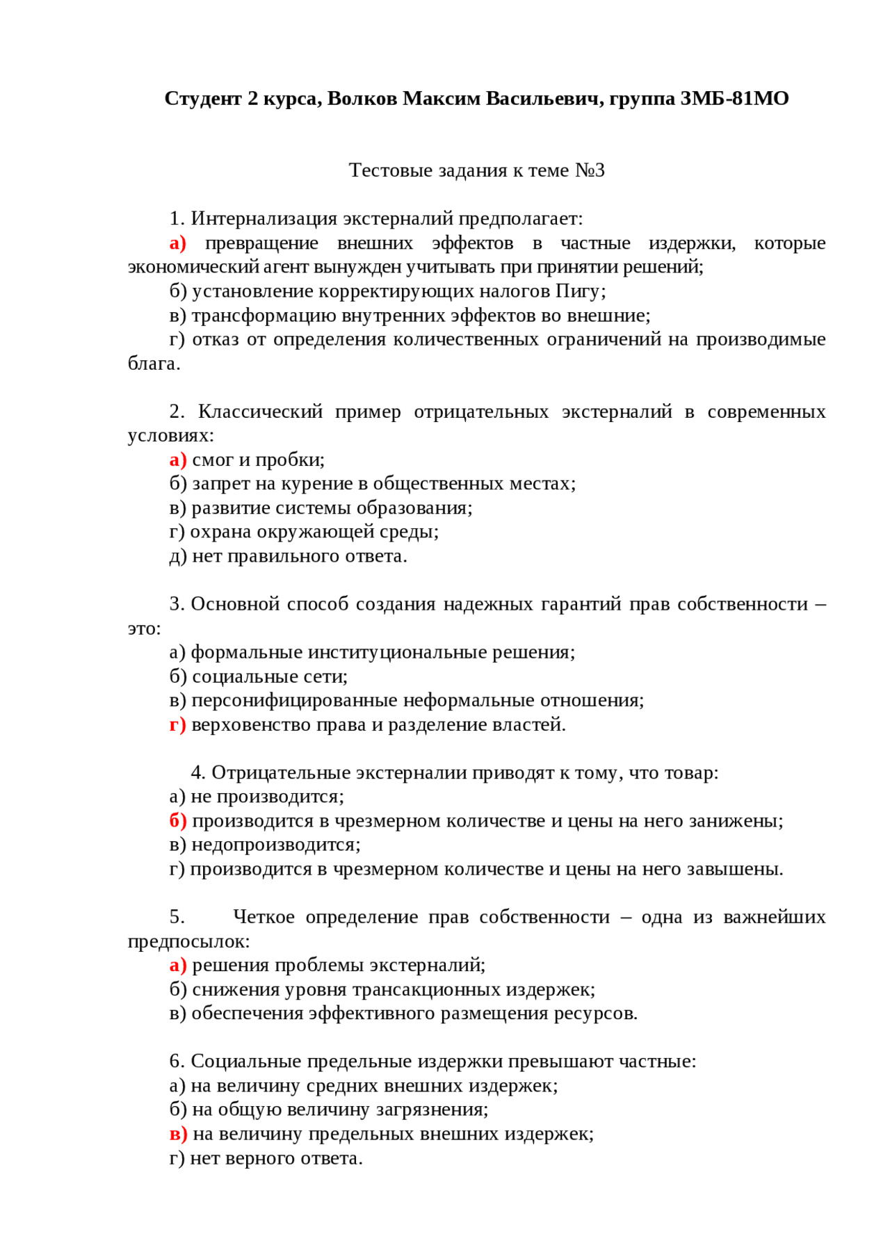 Тесты по темам институционной экономики Docsity