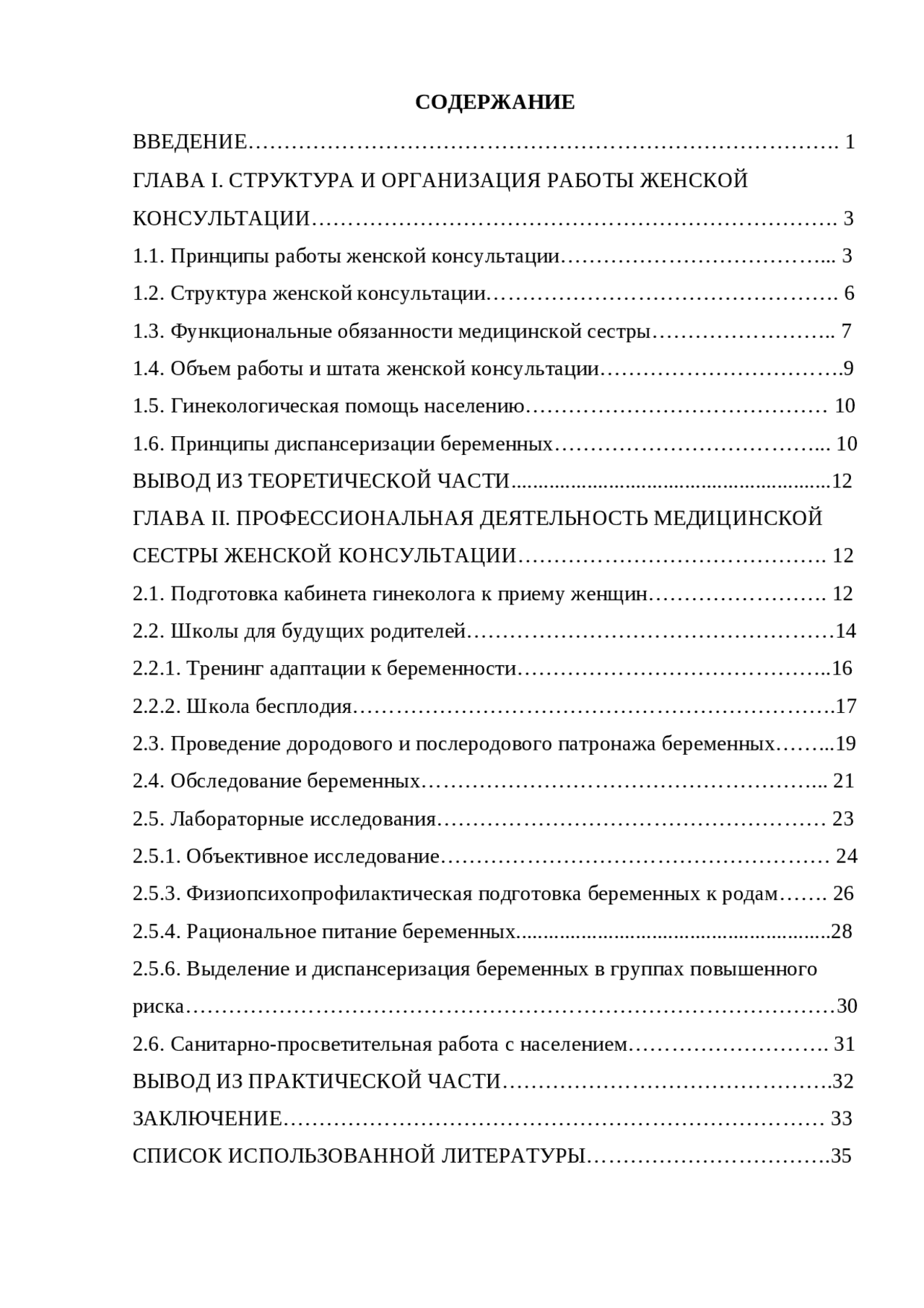 Роль медицинской сестры женской консультации Docsity
