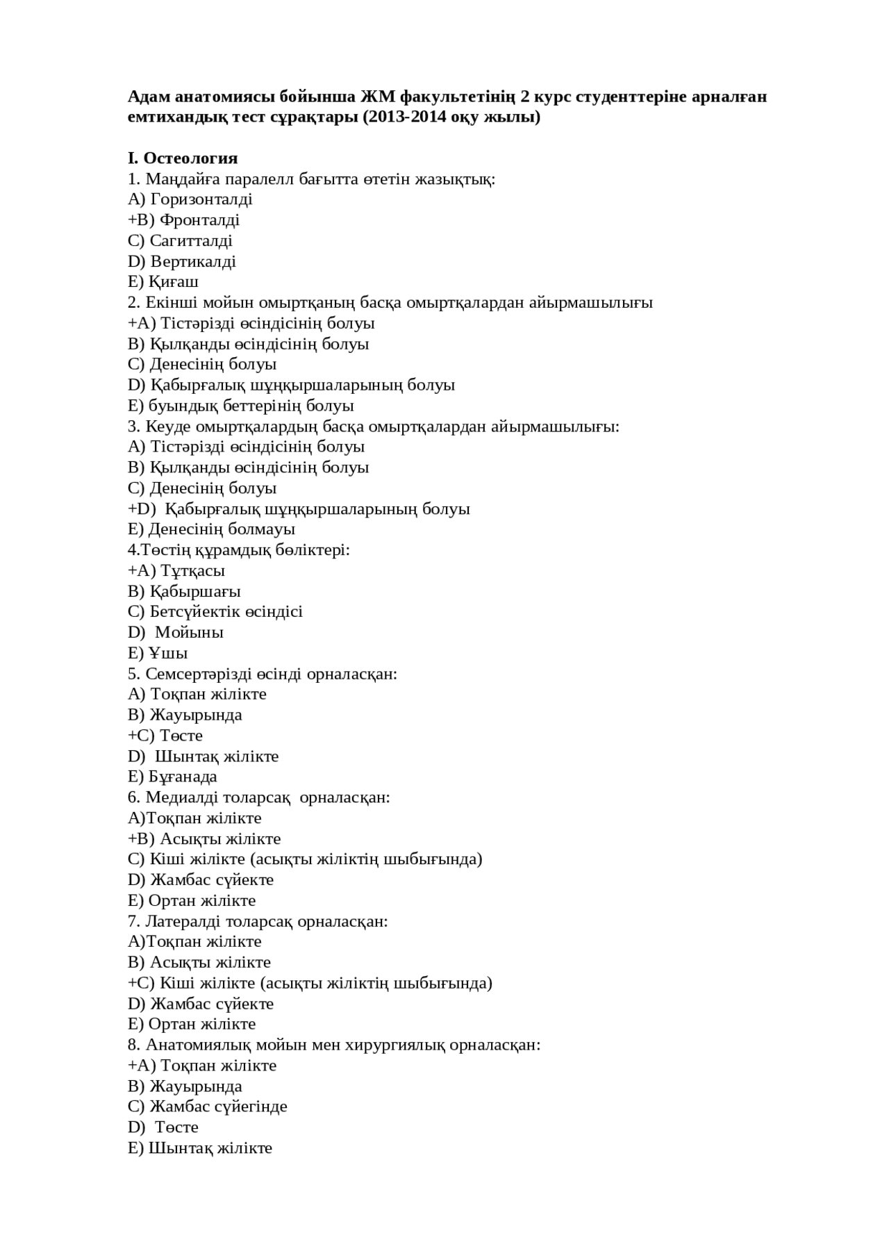 тест на казахском по анатомии Docsity