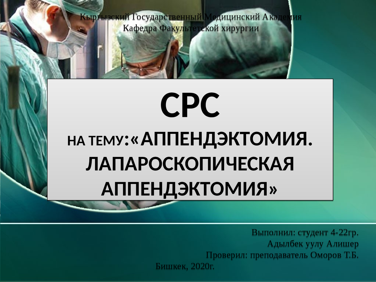 Презентация по хирургия Docsity