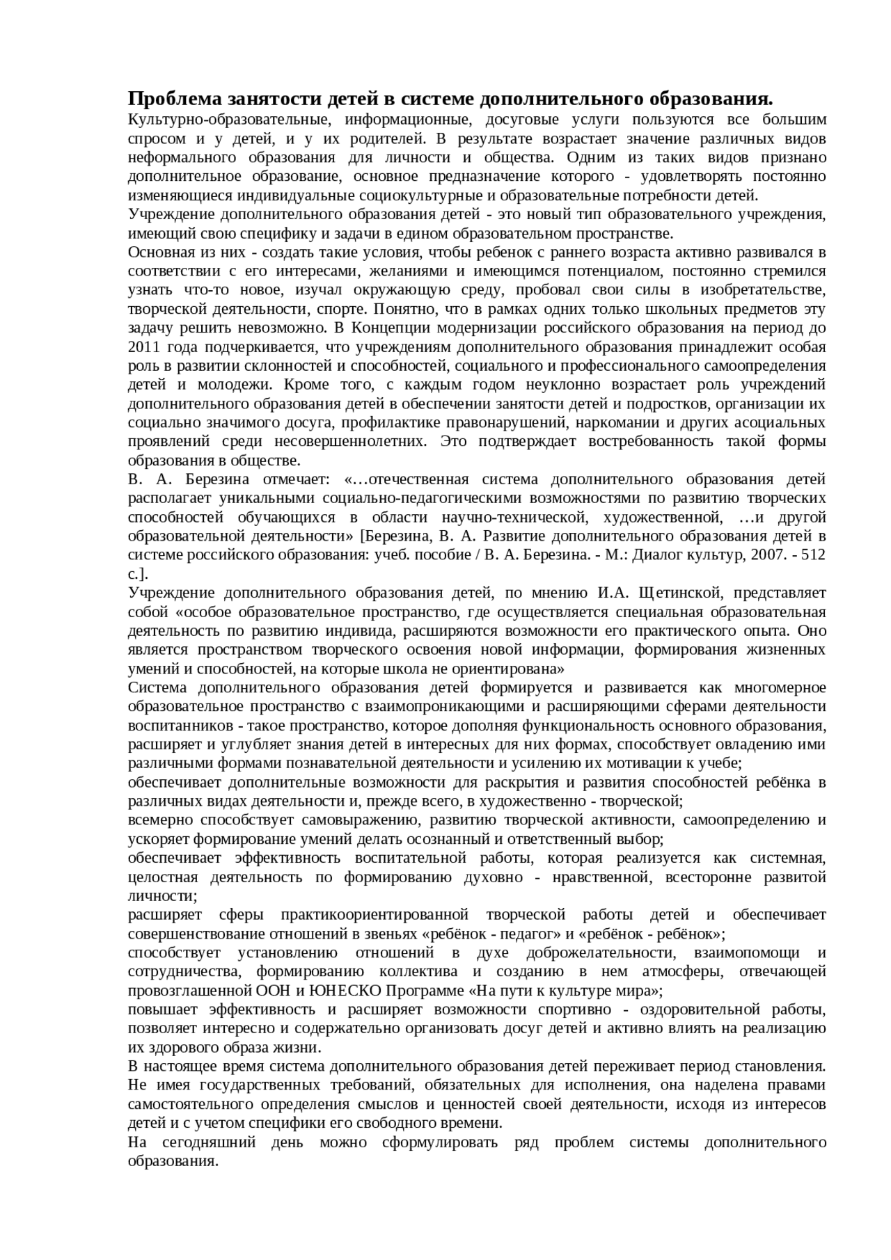 Проблема занятости детей в системе дополнительного образования Docsity