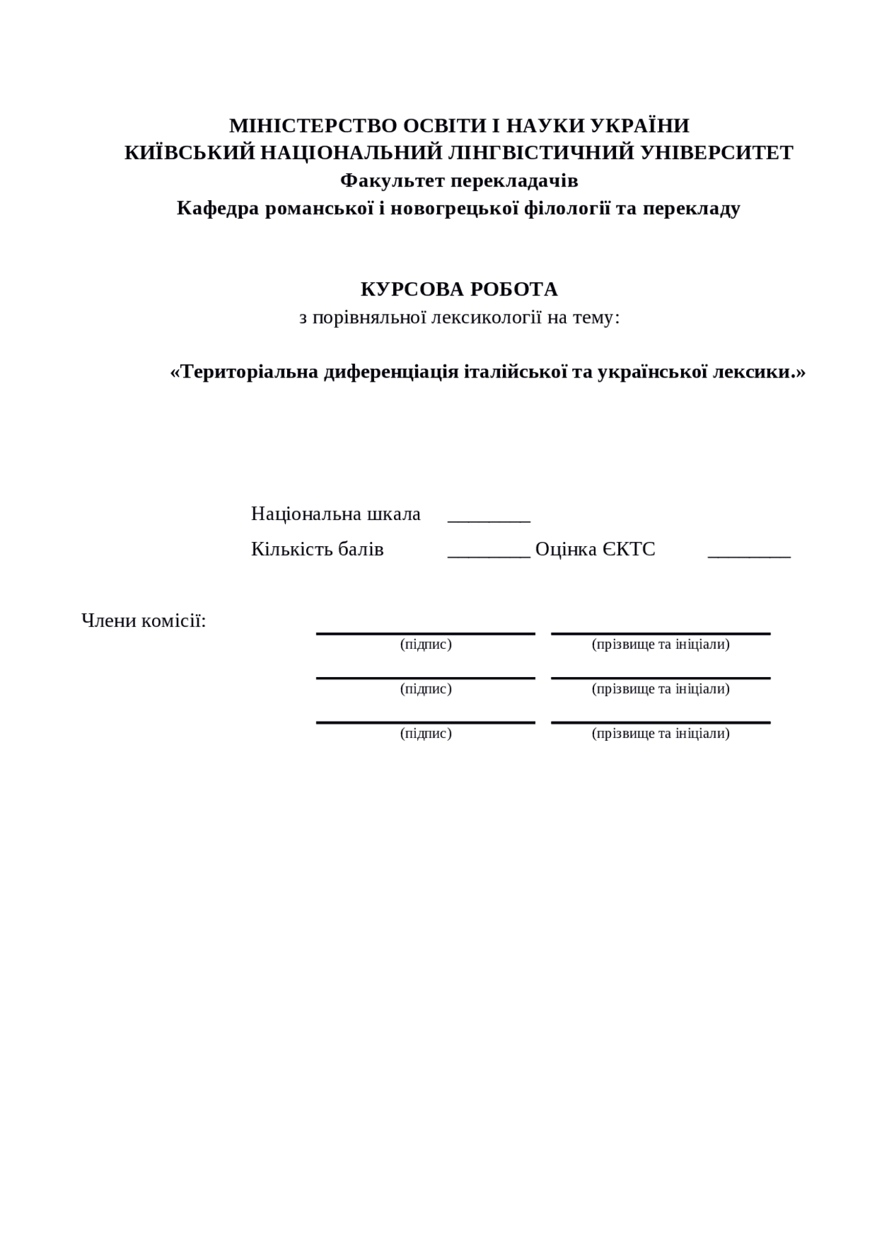 Курсова робота з порівняльної лексикології Рефераты Лексикология
