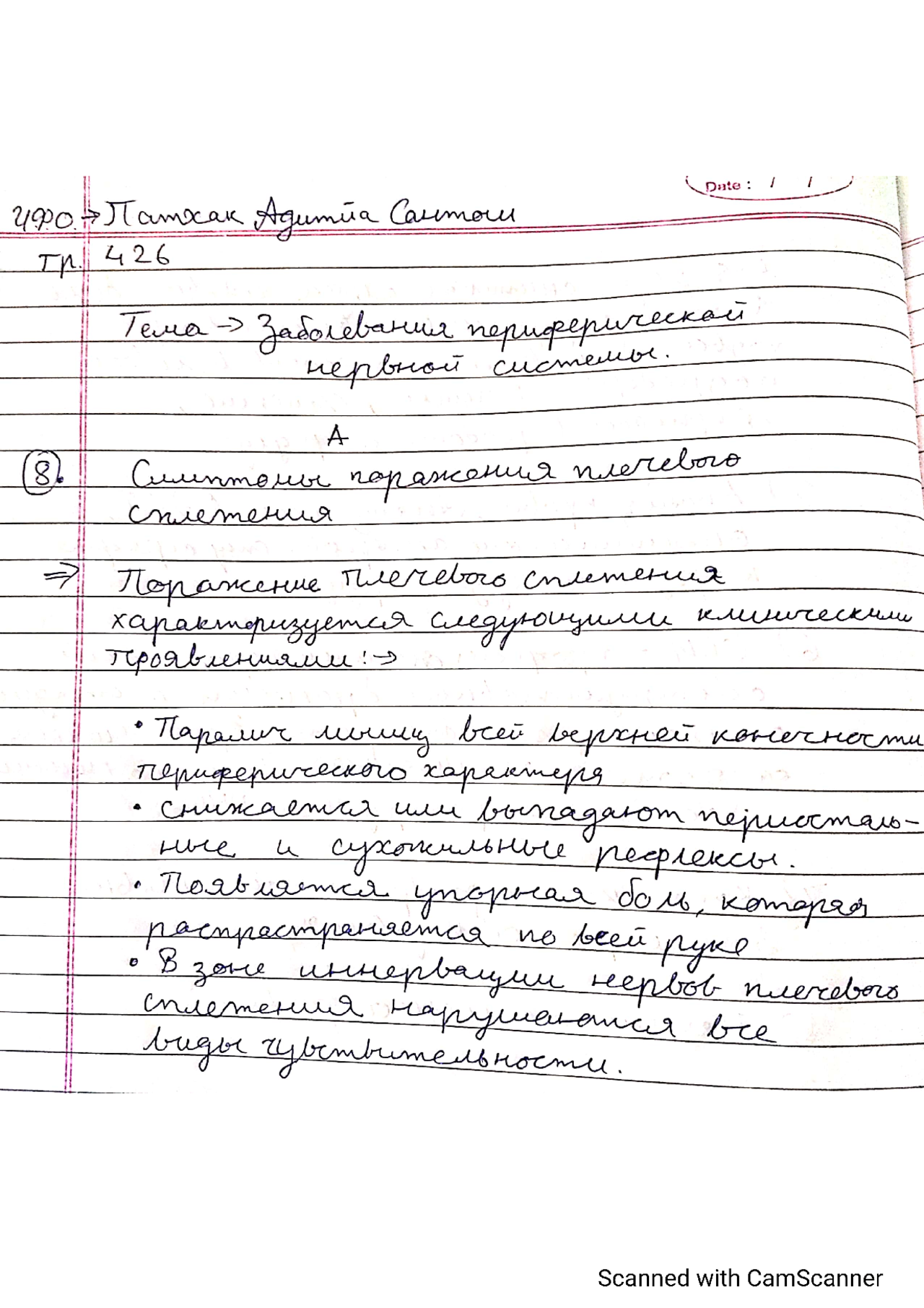 Болезни периферической нервной системы Docsity