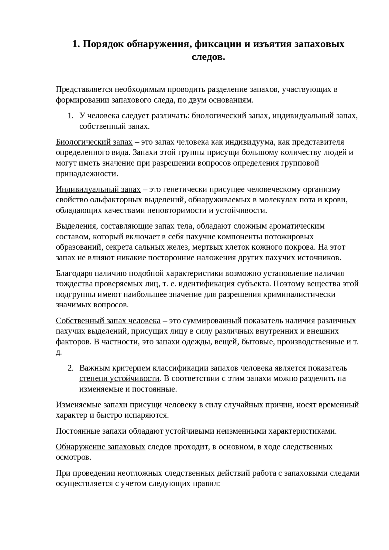 Эссе по криминалистике Docsity