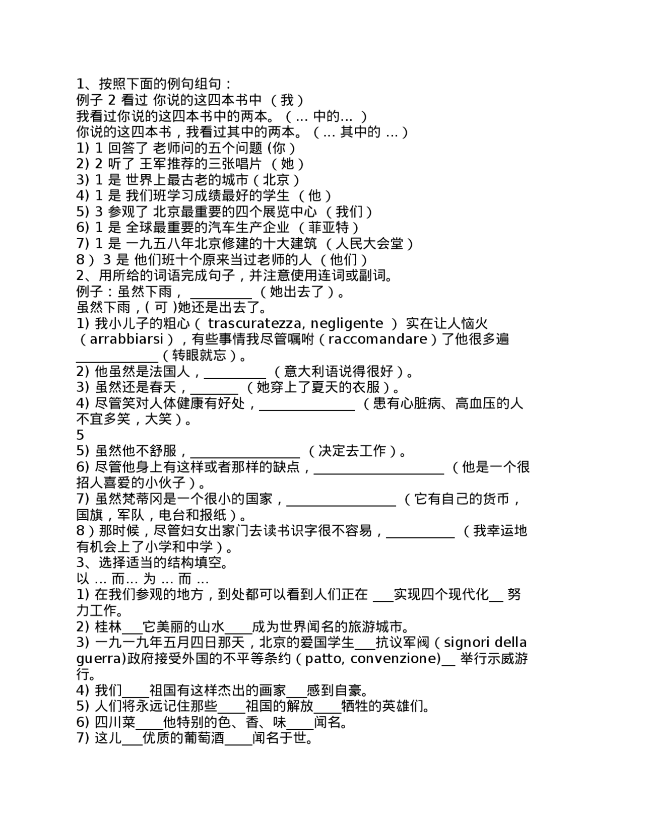 Frasi D El Libro Niu Guoqiang Per Esame Docsity