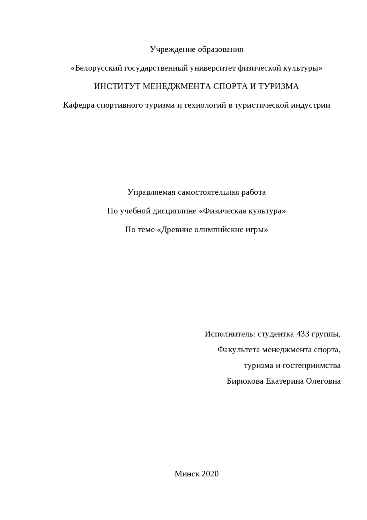 история олимпийских игр Docsity