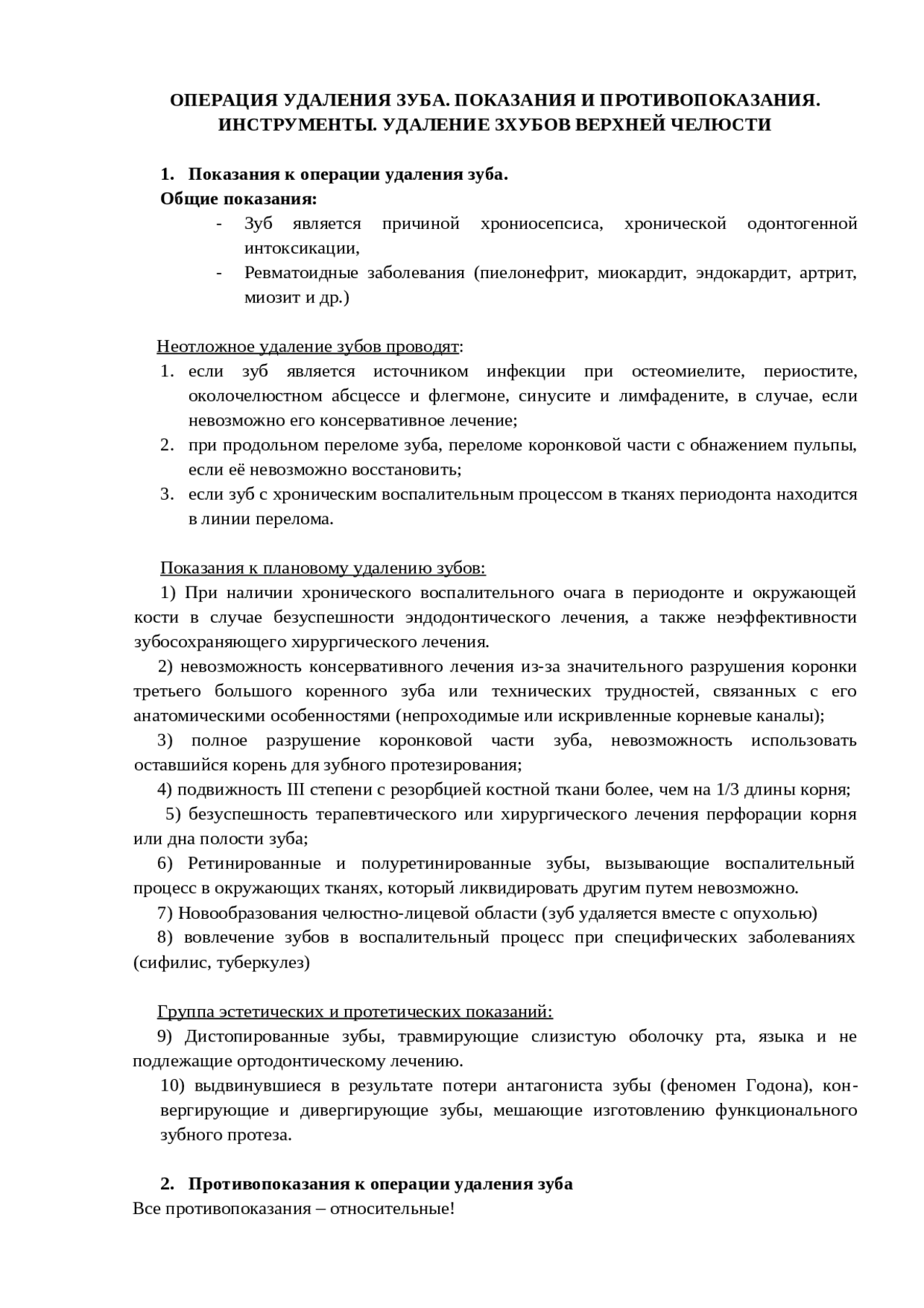 конспекты для хирургической стоматологии Docsity