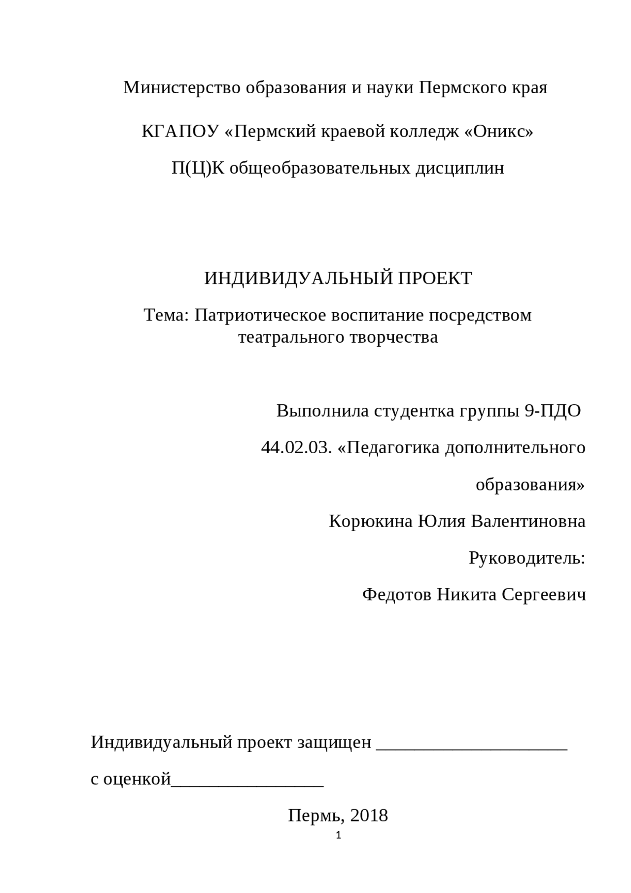 проект по педагогике дополнительного образования Docsity
