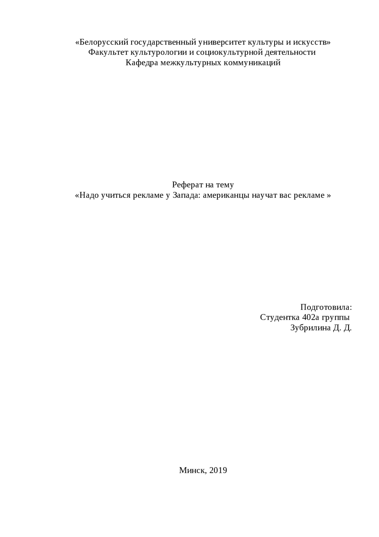Американская реклама Плюсы и минусы Docsity