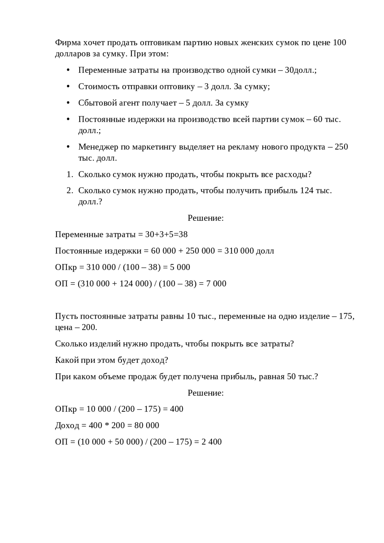 ценообразование задачи Docsity