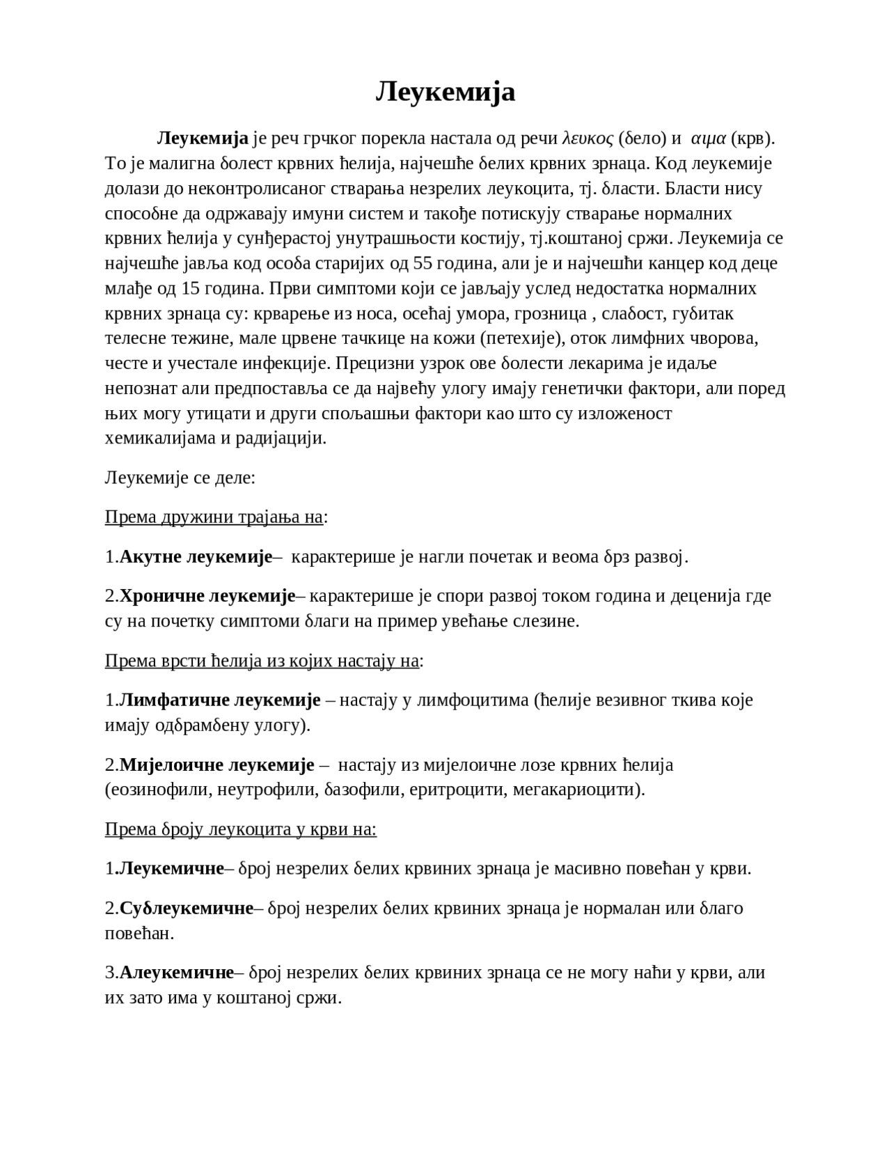 Leukemija i njene opste karakteristike | Maturalni radovi' predlog ...