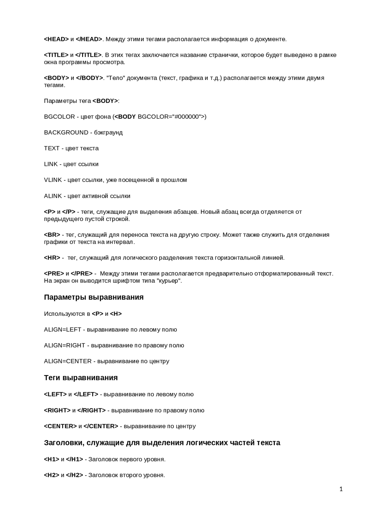 Шпаргалка HTML5 - Docsity