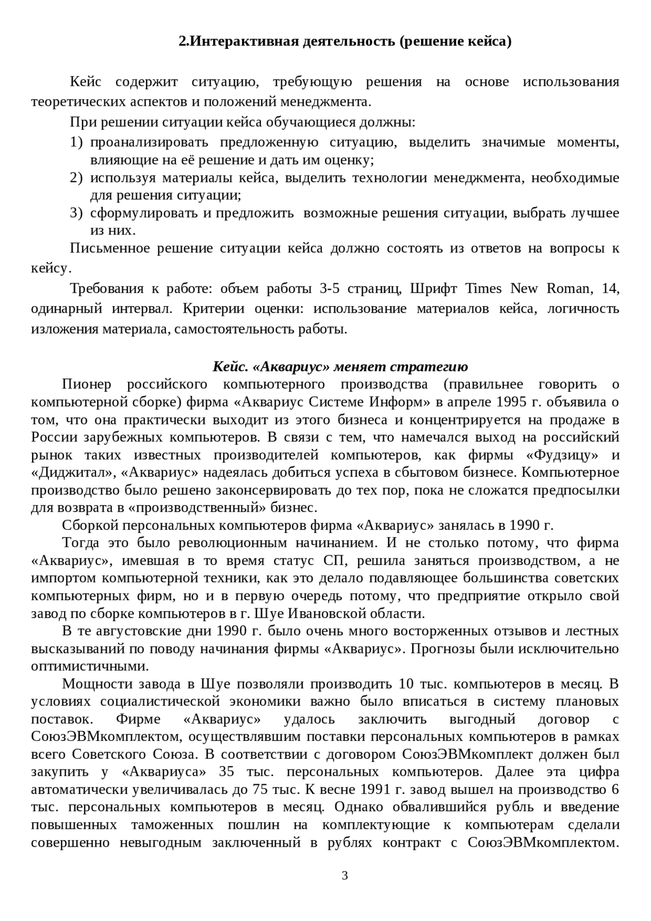 Кейс Аквариус меняет стратегию Docsity