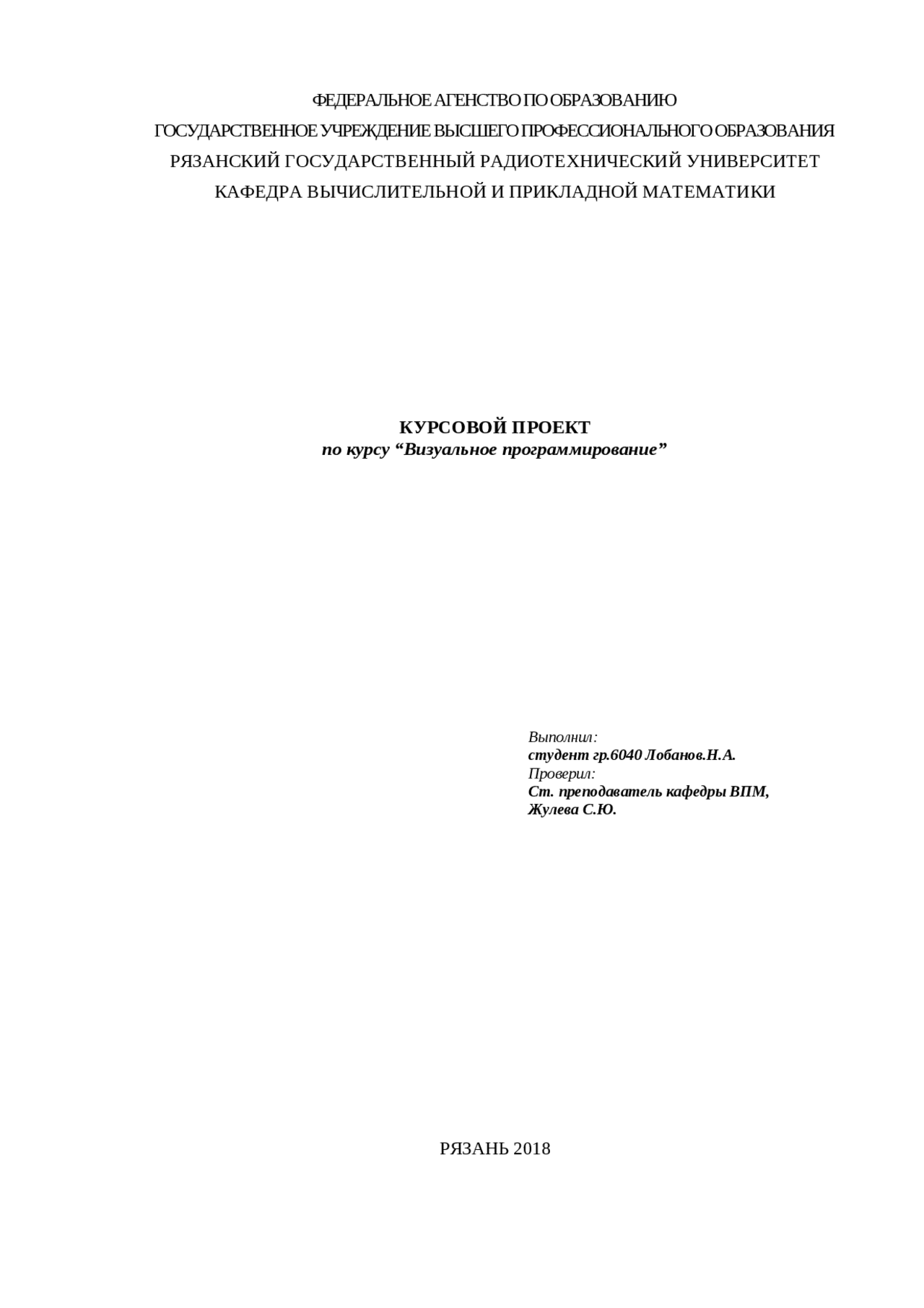 КУРСОВОЙ ПРОЕКТ по курсу Визуальное программирование” Дипломная