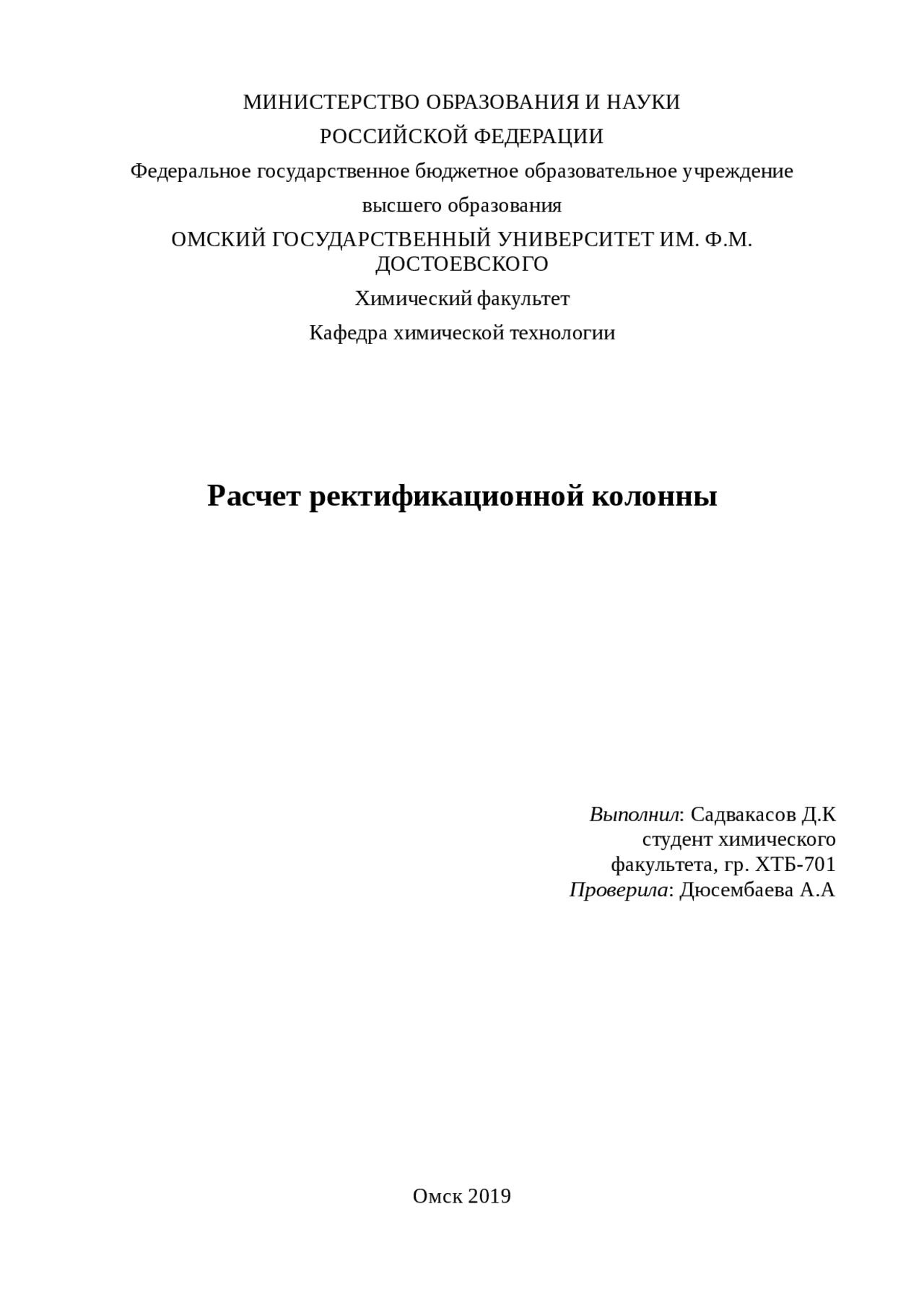 Технологический расчет ректификационной колонны Docsity