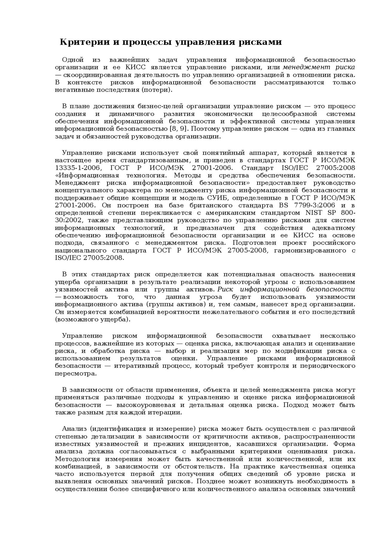 Критерии и процессы управления рисками Docsity