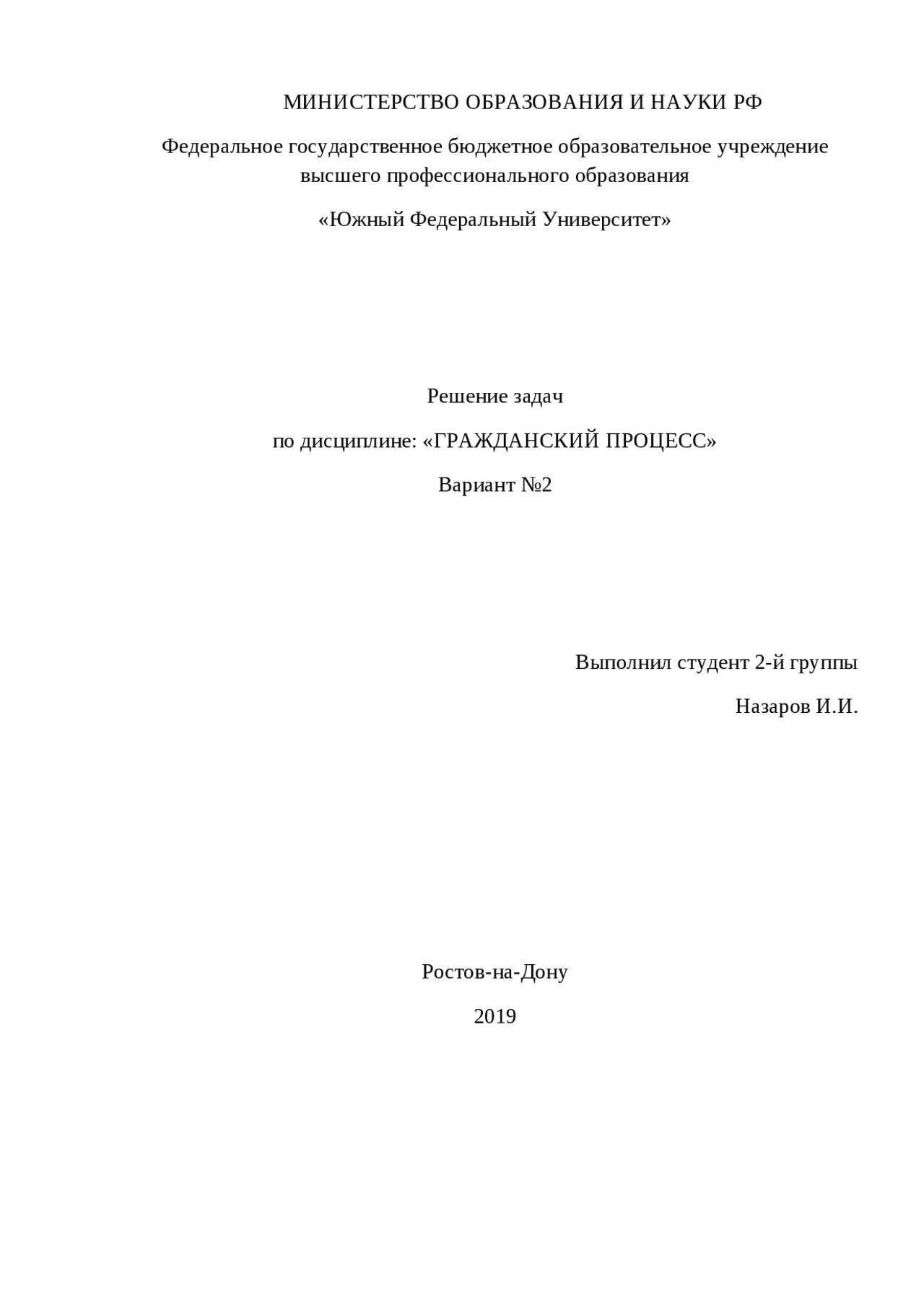 Решение типовых задач по гражданскому процессу Docsity