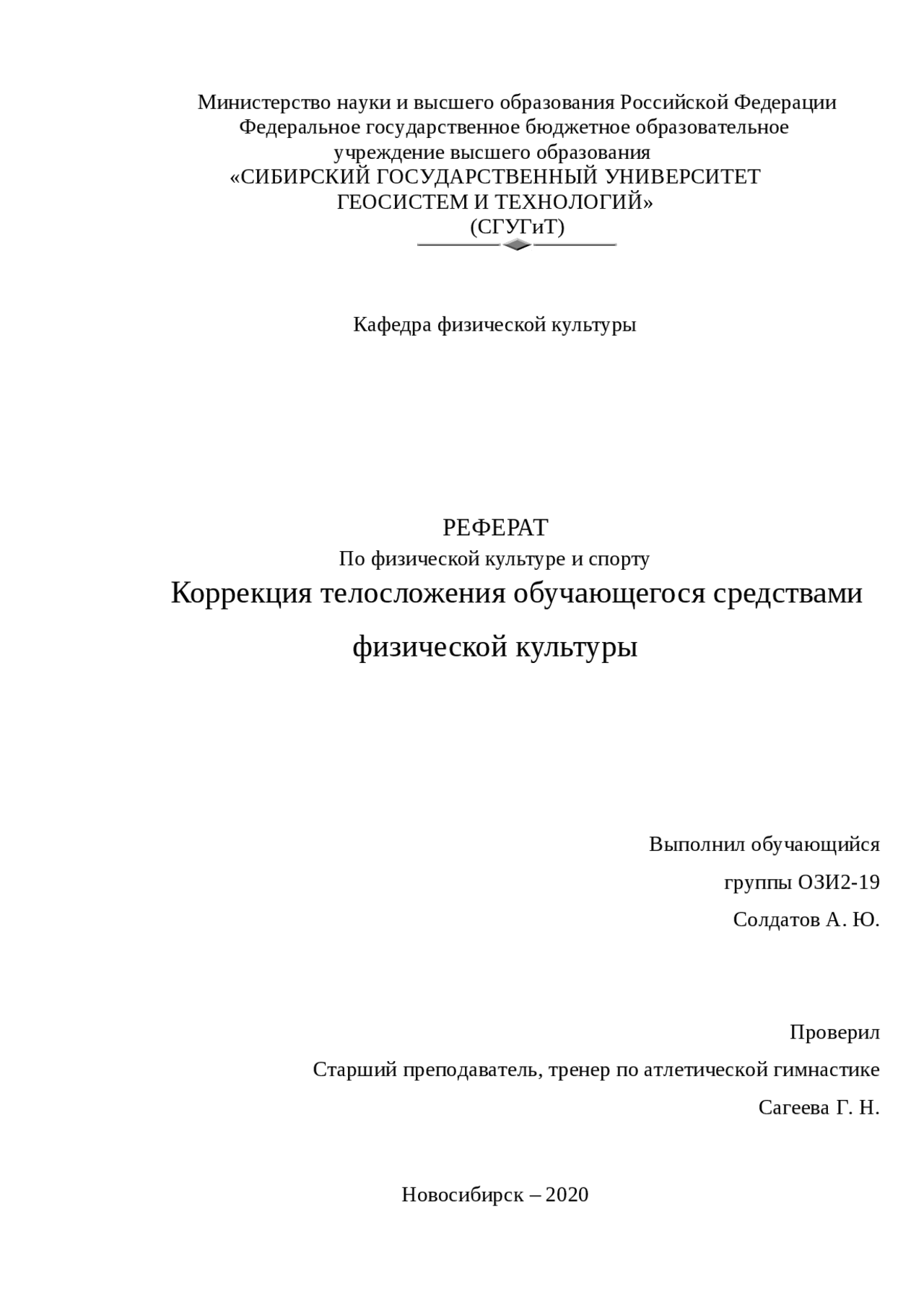Коррекция телосложения обучающегося средствами физической культуры