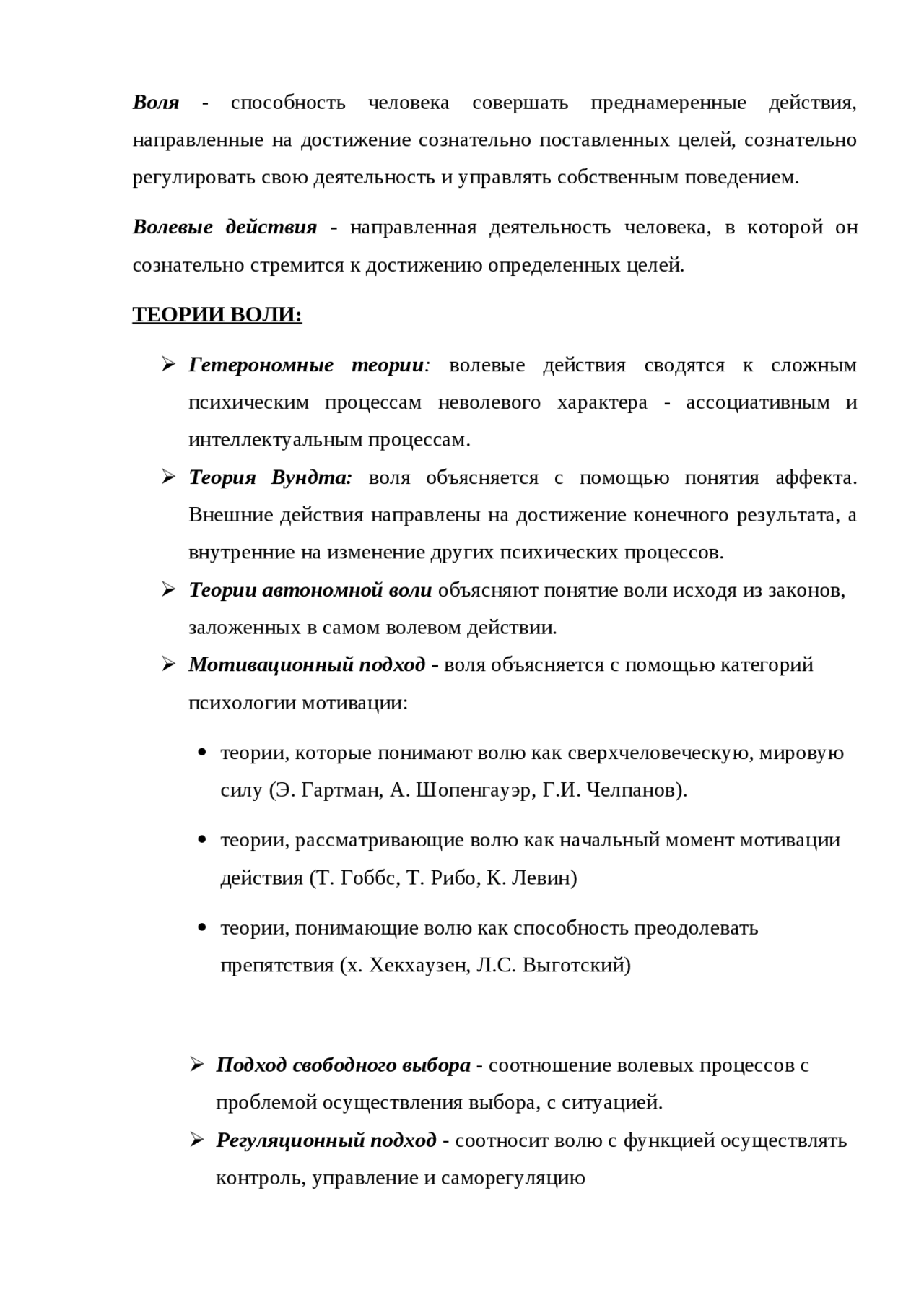 Конспект по теме Воля предмета Психология Docsity