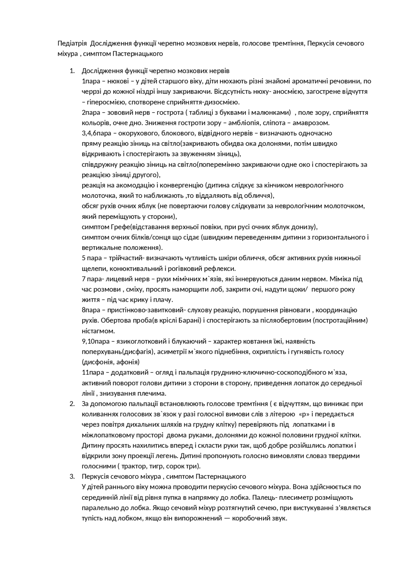 Педіатрія практичні навички Docsity