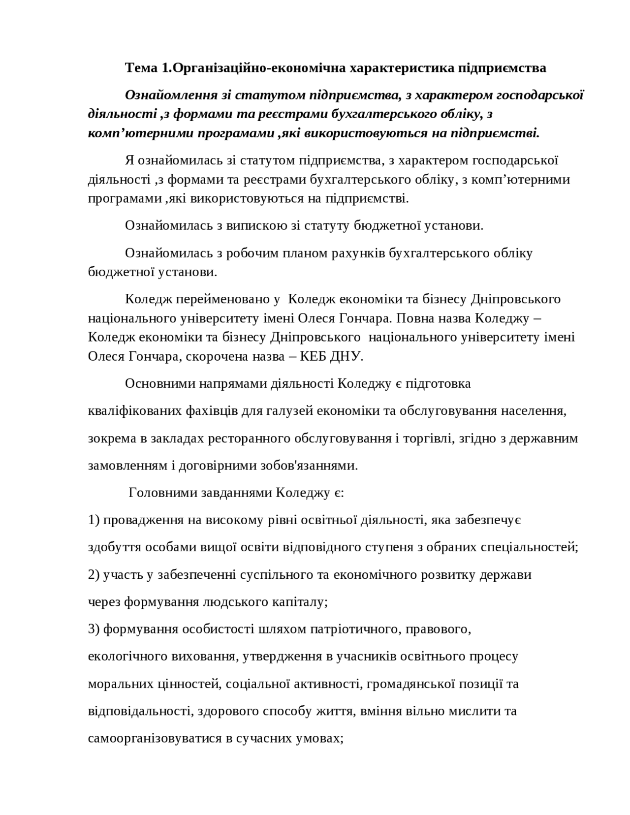 Звіт з виробничої практики Docsity