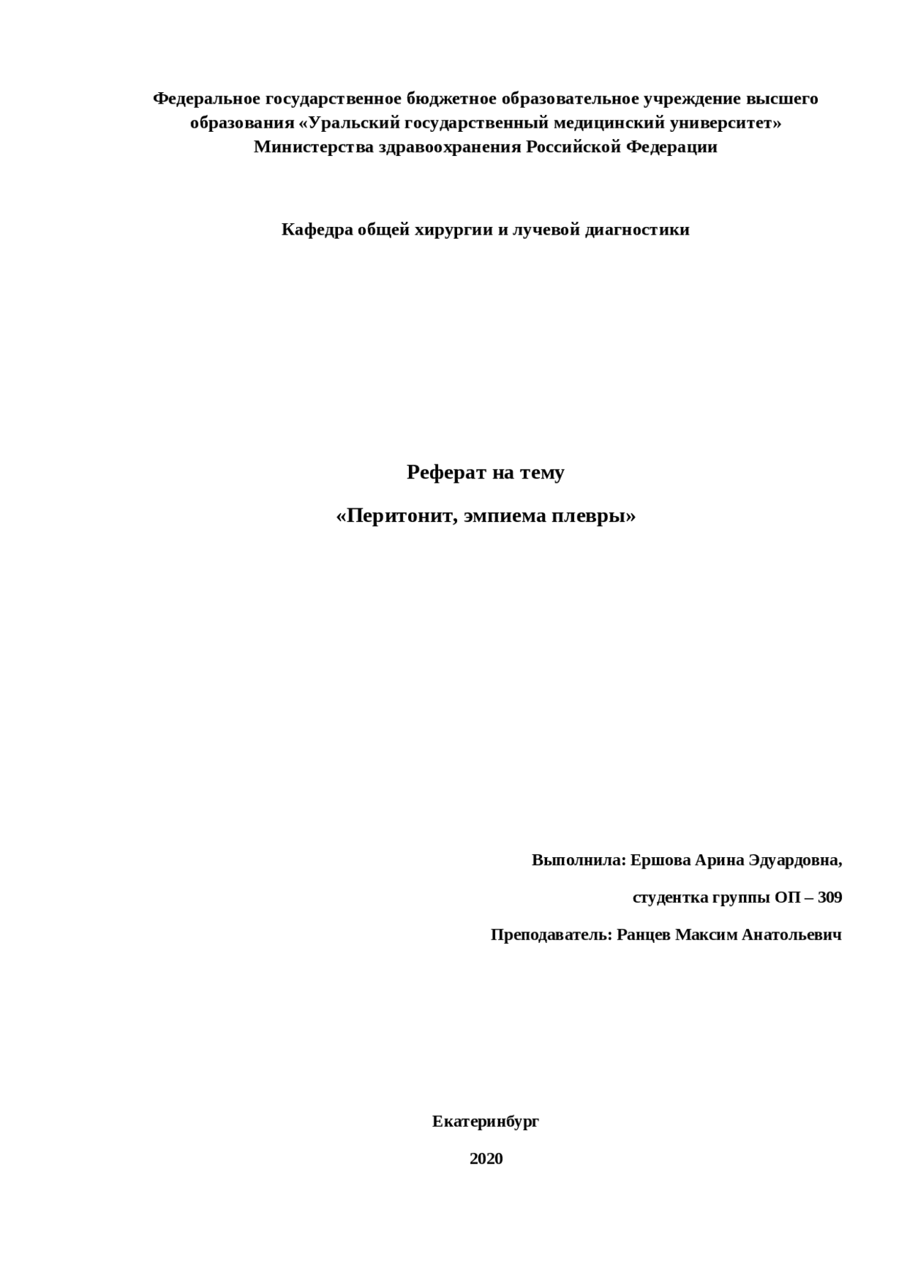 Реферат остеомиелит Рефераты Общая хирургия Docsity