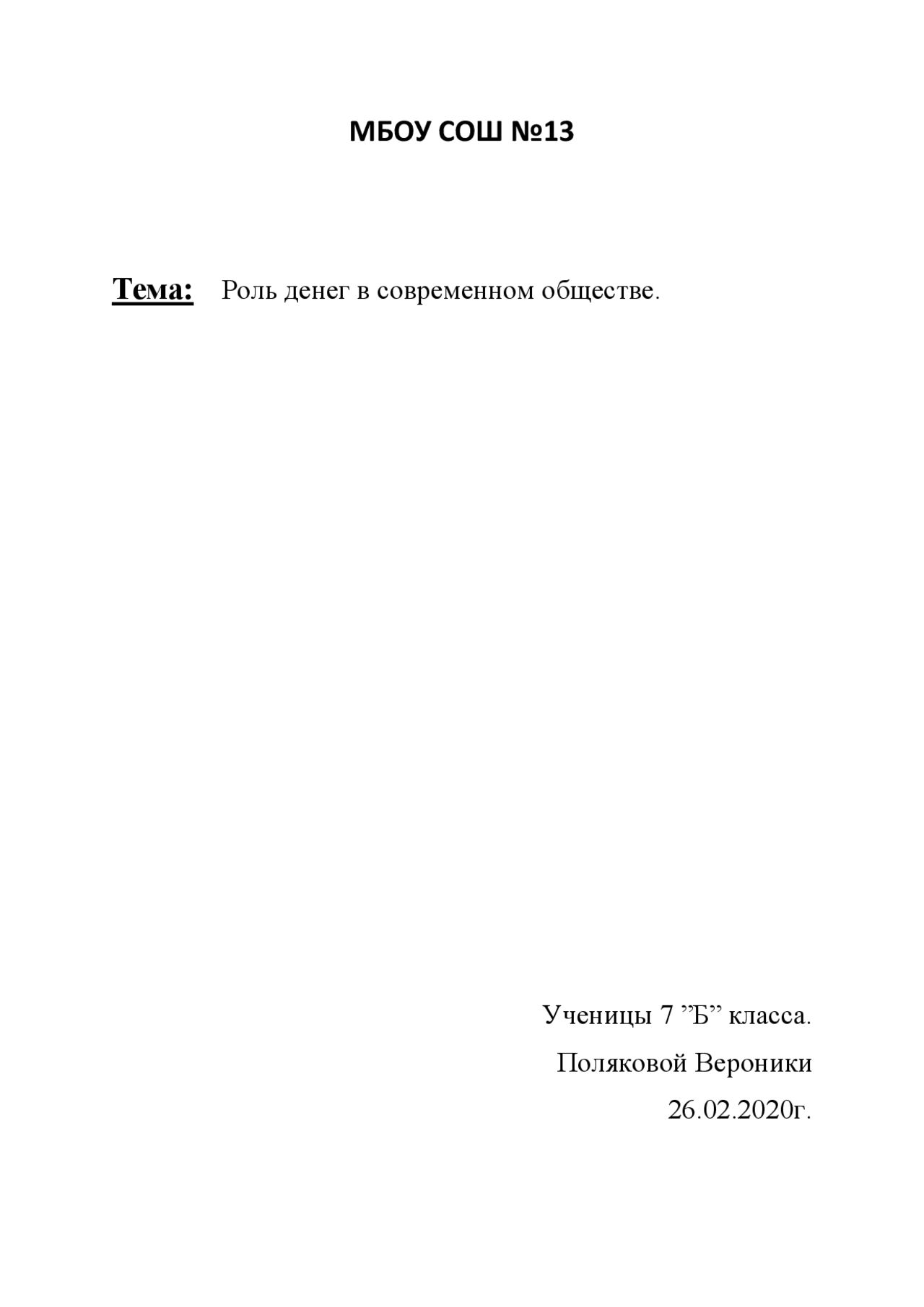 роль денег в современном обществе Рефераты Обществознание Docsity