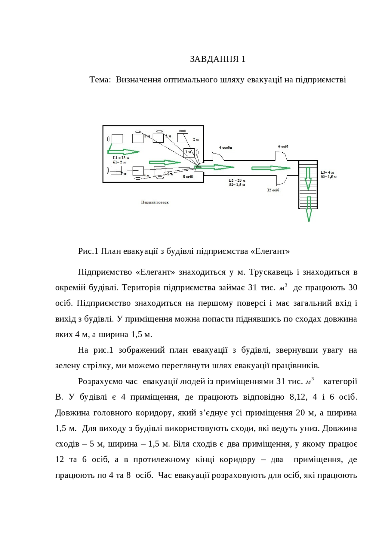 техника безопасности помещения Презентации Охрана труда Docsity