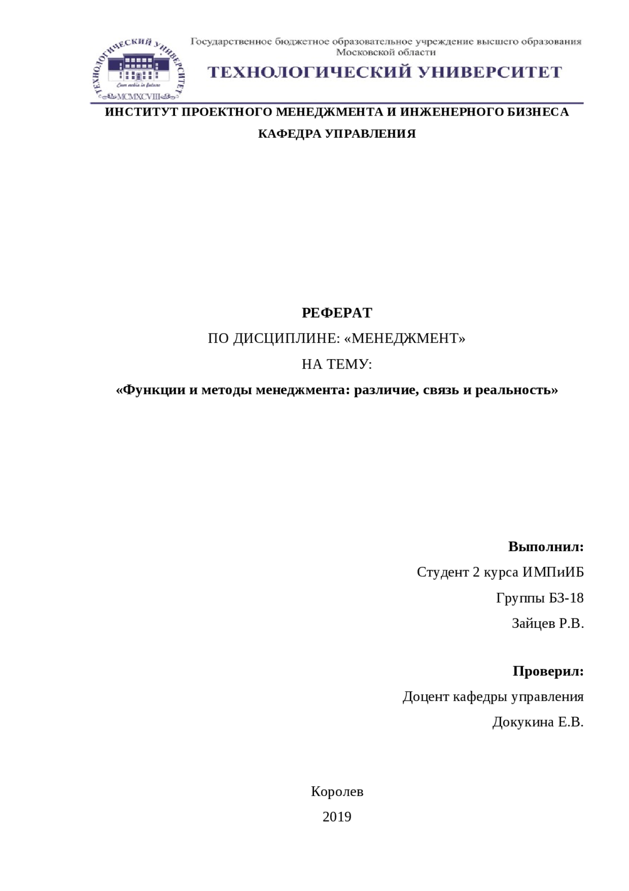 Менеджмент контрольная работа Docsity
